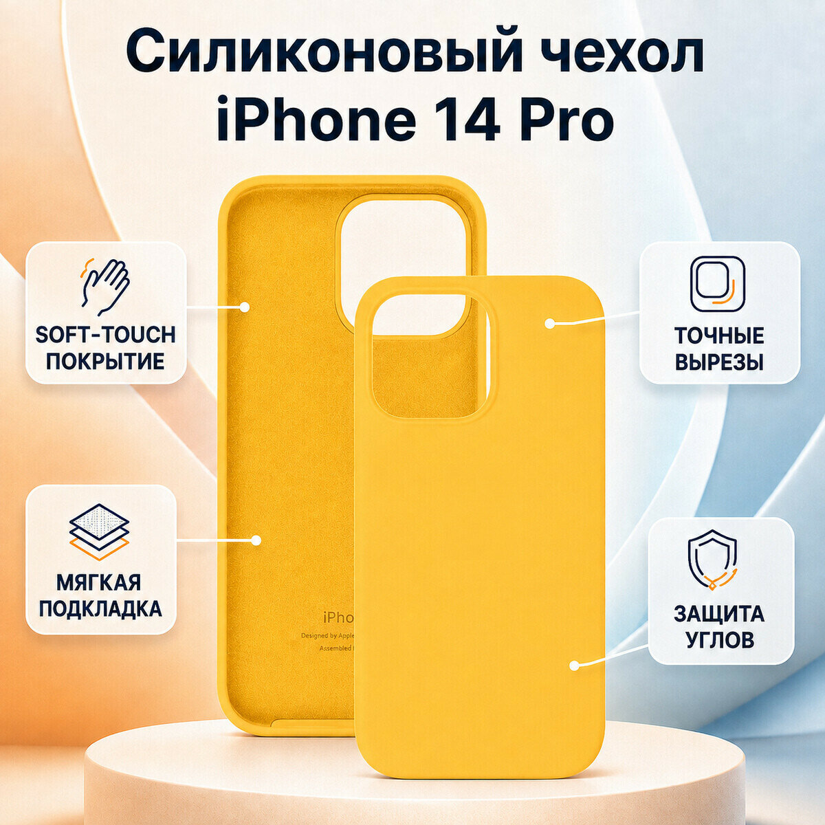 Силиконовый Чехол для iPhone 14 Pro, с открытой камерой и Soft touch покрытием, цвет