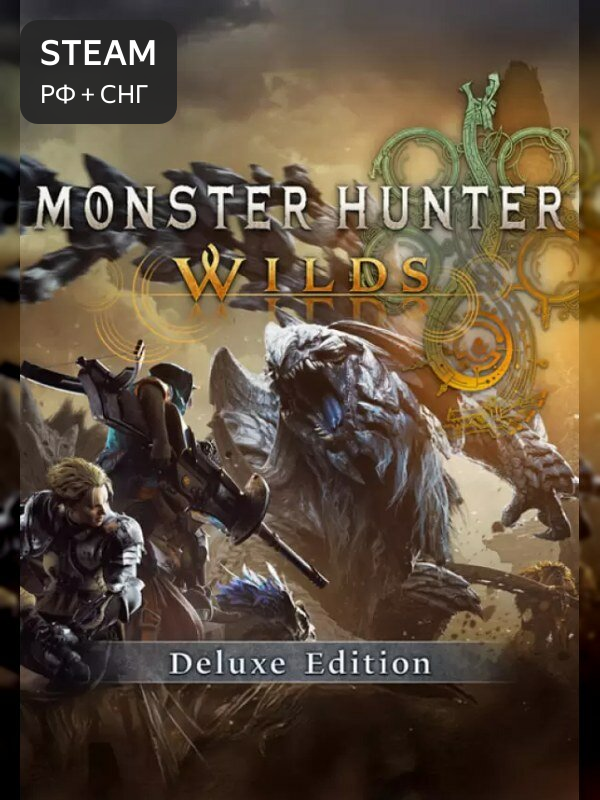 Monster Hunter Wilds - Deluxe Edition, РФ и СНГ