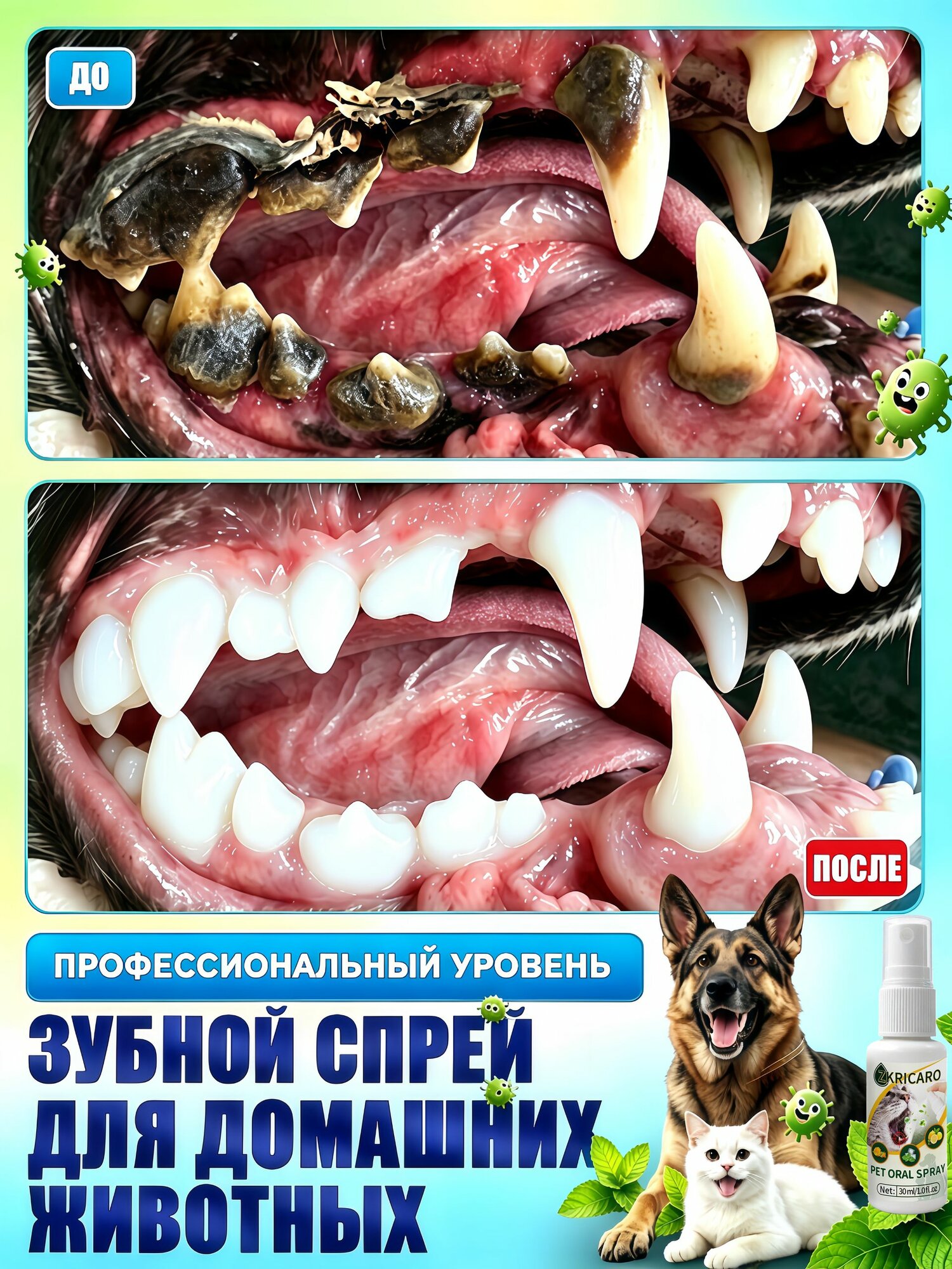 Спрей от зубного камня и неприятного запаха из пасти для собак и кошек, чистка зубов без зубной щетки, убирает налет, натуральный состав, безопасно при слизывании, 30 мл