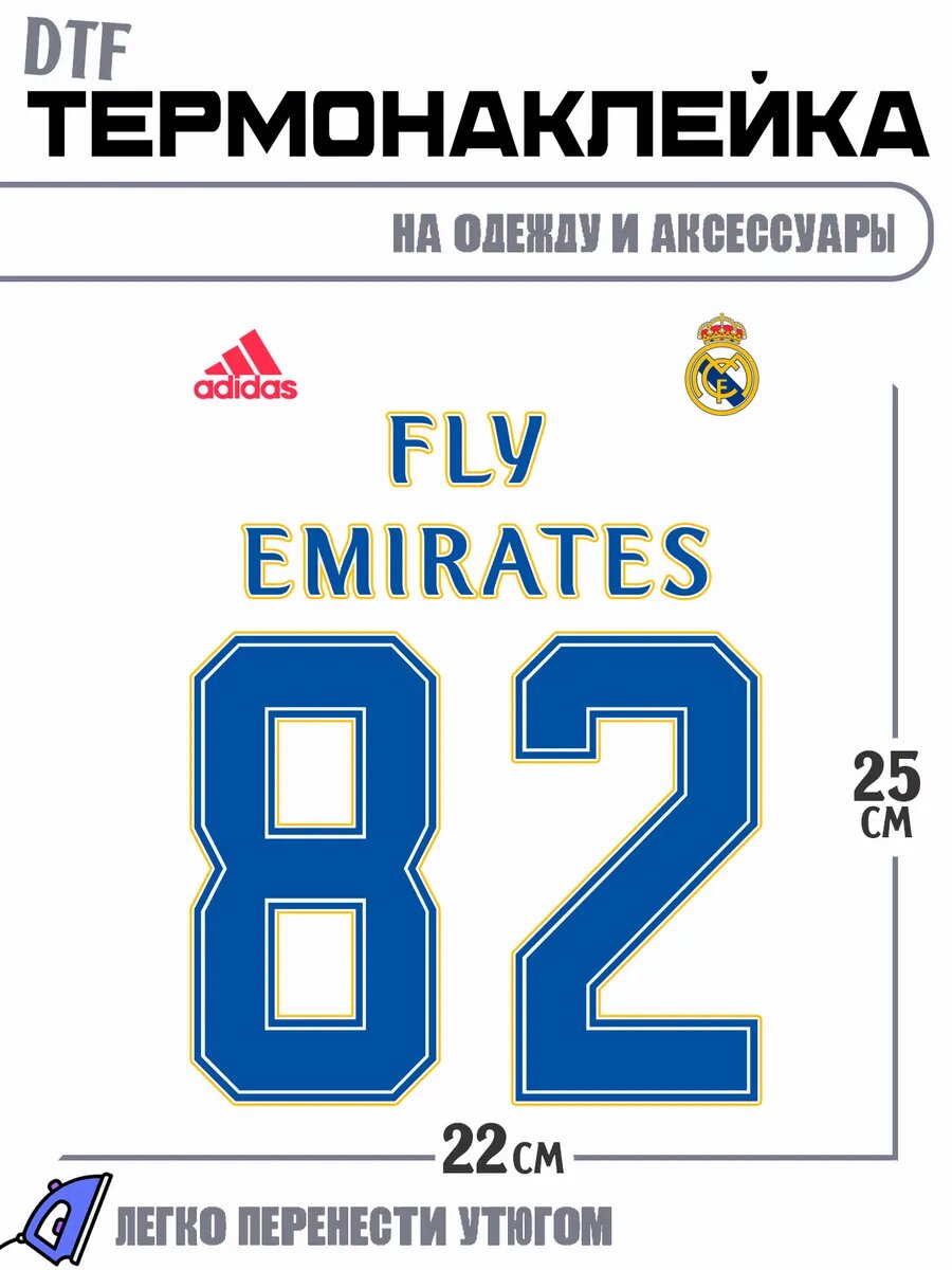 Термонаклейка футбол real madrid 82
