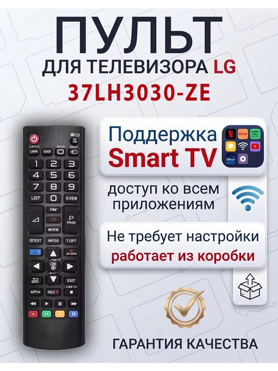 Пульт для телевизора LG 37LH3030-ZE