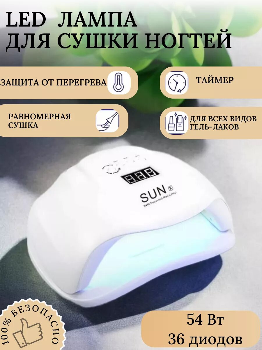 Настольная УФ led лампа для маникюра педикюра маникюрная