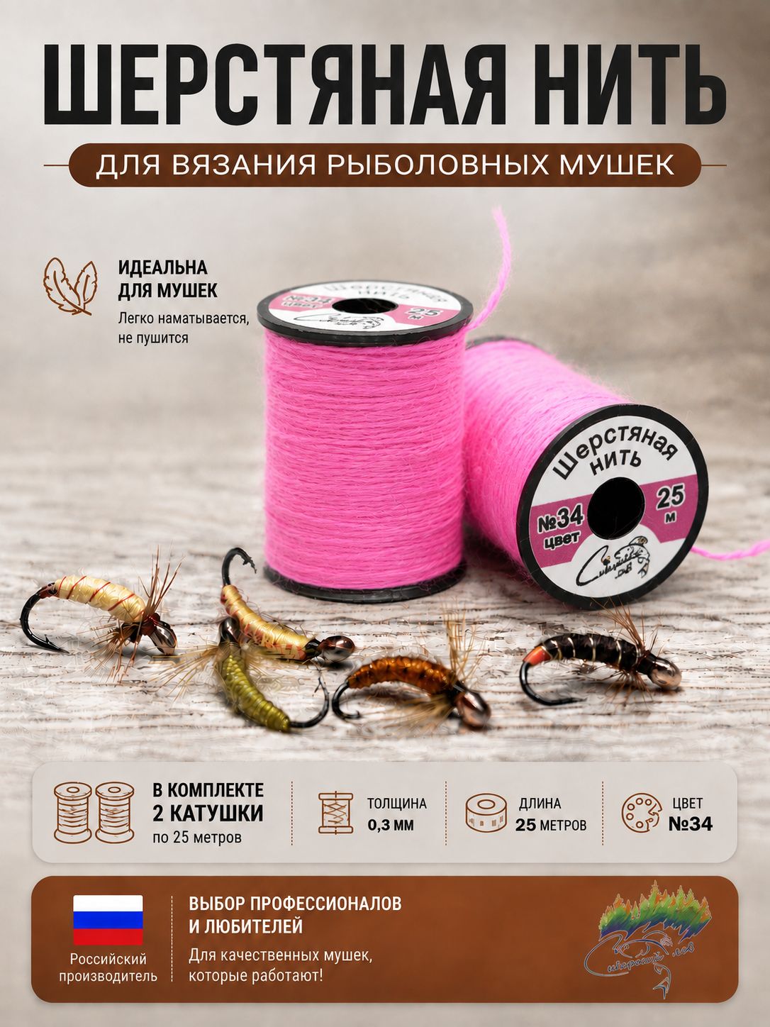 Шерстяная Нить для Мушек Профессиональная. 2шт. Цвет 34
