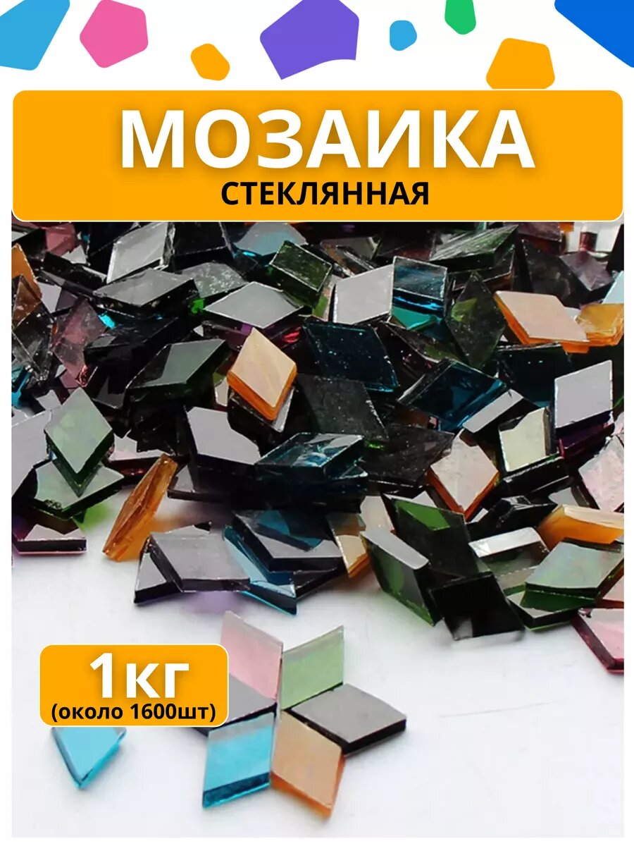 Мозаика стеклянная подарок девочке мальчику детям подруге 10