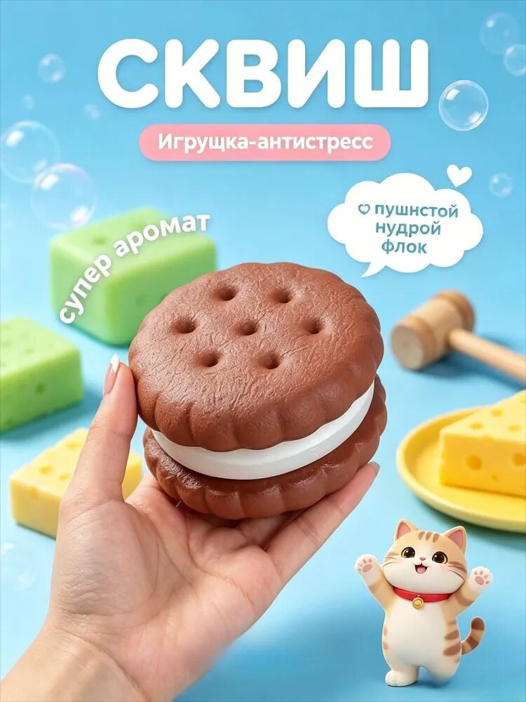 Сквиши-печенье в 3 вкусах: шоколадное, клубничное и лимонное, супермягкие антистресс игрушки для снятия напряжения