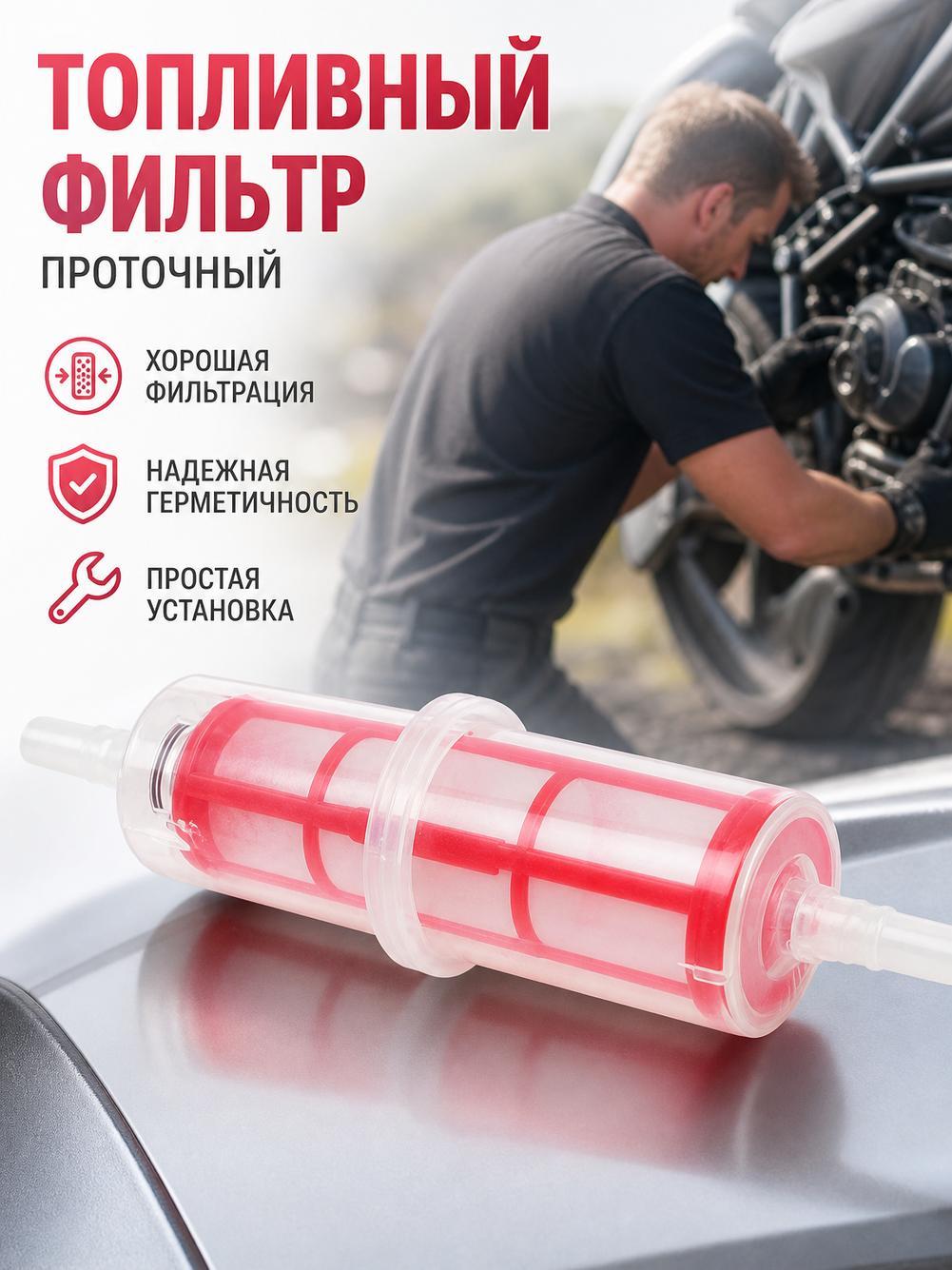 Пластиковый фильтр-сетка для авто и мото, для фильтрации жидкостей