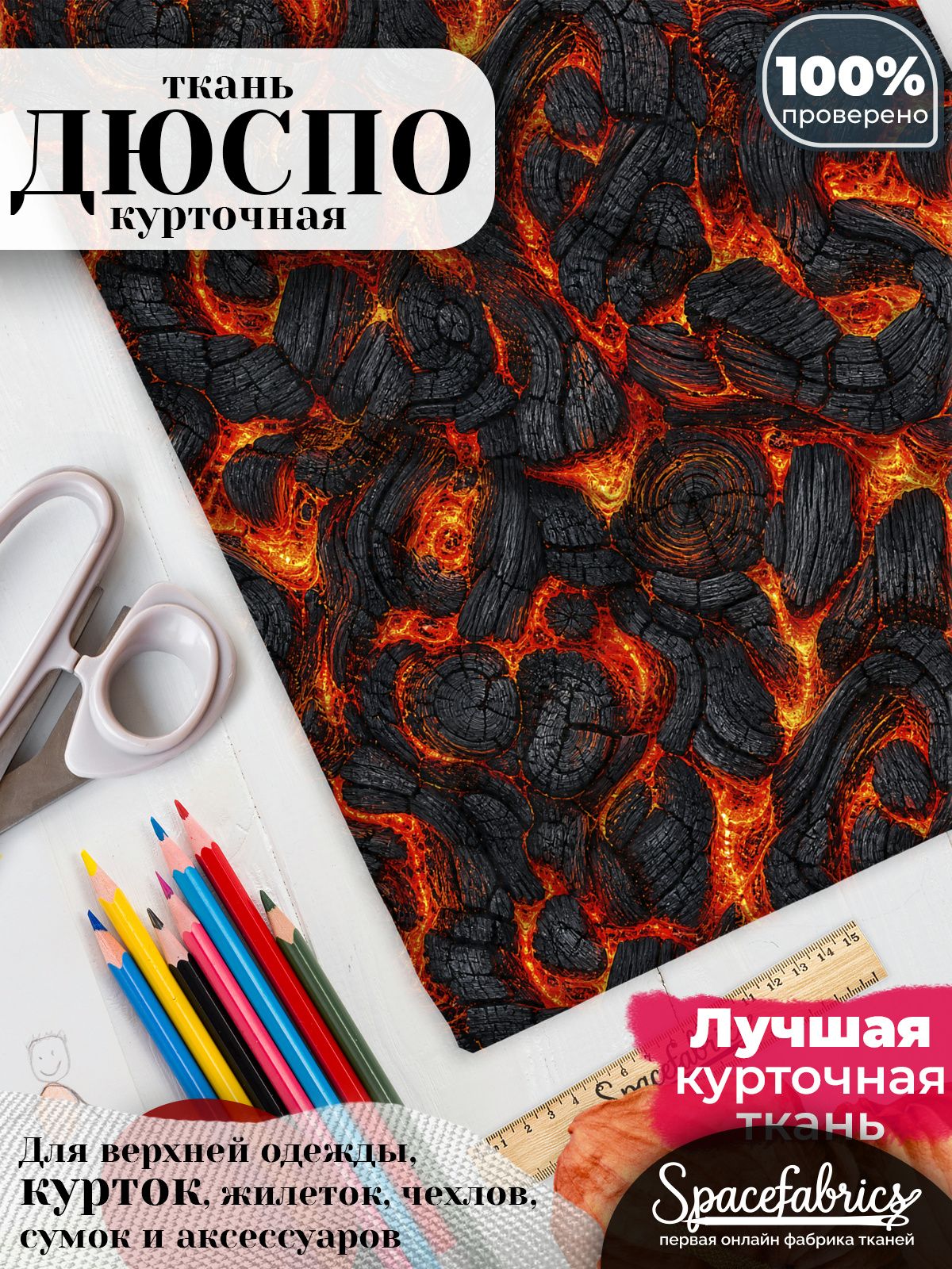 Плащевая ткань Дюспо 240T Milky WR PU, курточная, для шитья и творчества, 85 г/м2, отрез 147х100 см, с принтом Обугленное дерево