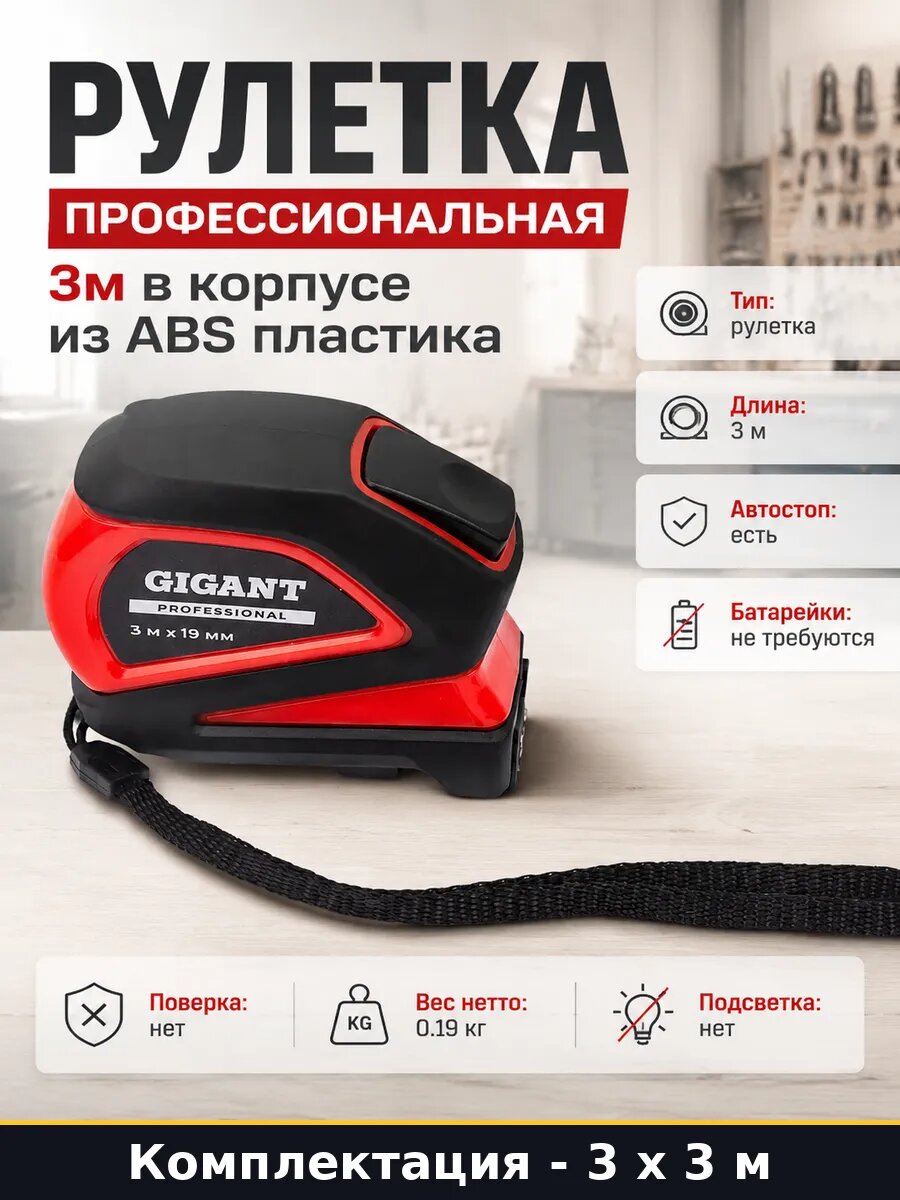 Набор 3 рулеток 3м 19мм с двухсторонней шкалой магнитом
