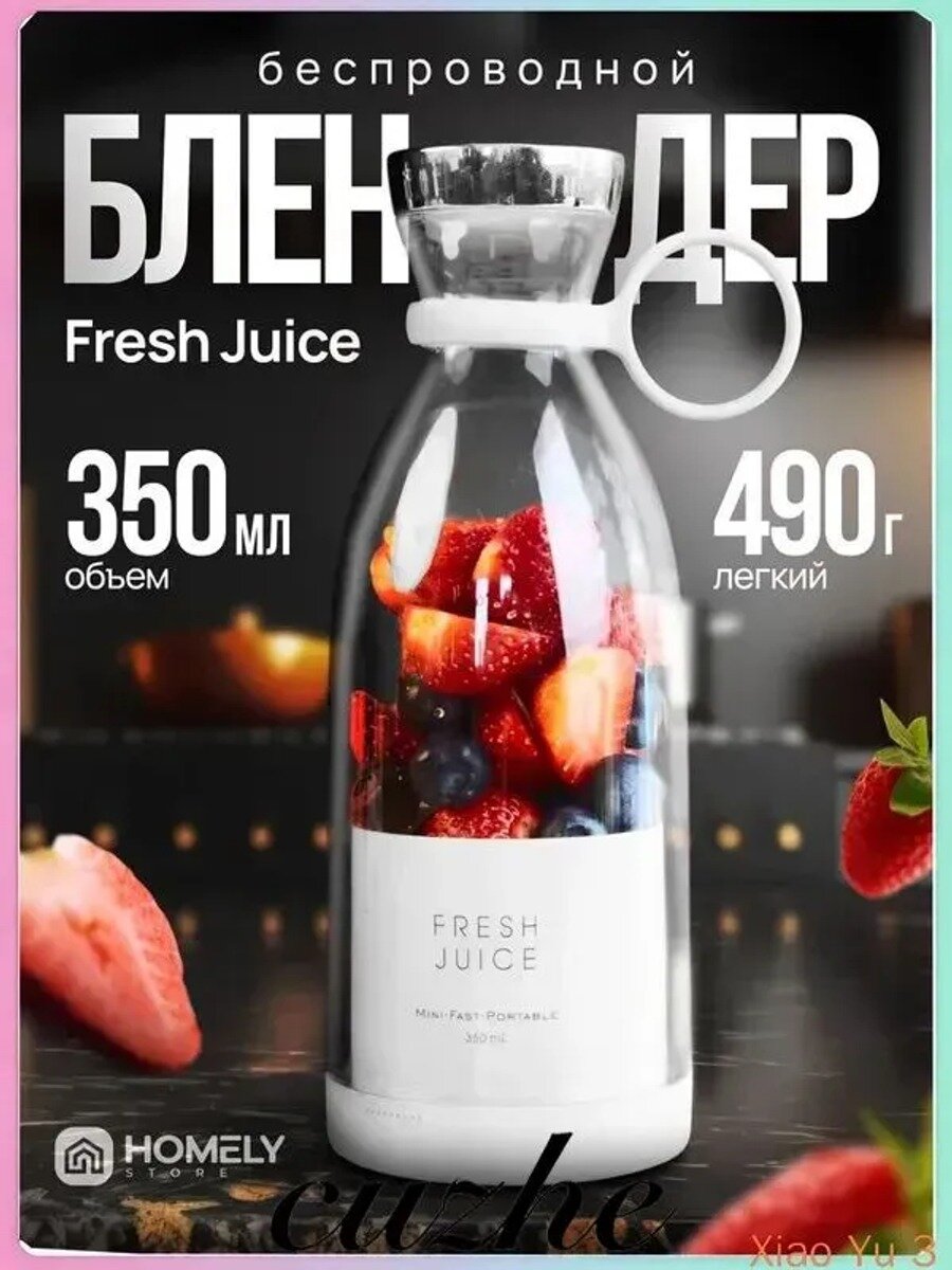 Портативный блендер, белый, 0.35 л, беспроводной, 20000 об/мин