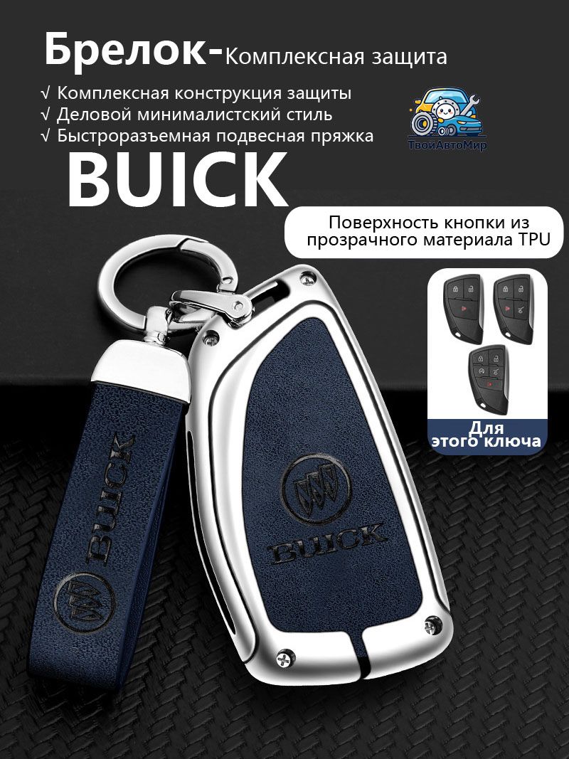 Чехол для ключа Бьюик Buick Regal, Lacrosse, Envision, Excelle, Verano 2013-2021, кожаный чехол из сплава Gunmetal для смарт ключа Бьюик Buick