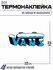 Термонаклейка Vans