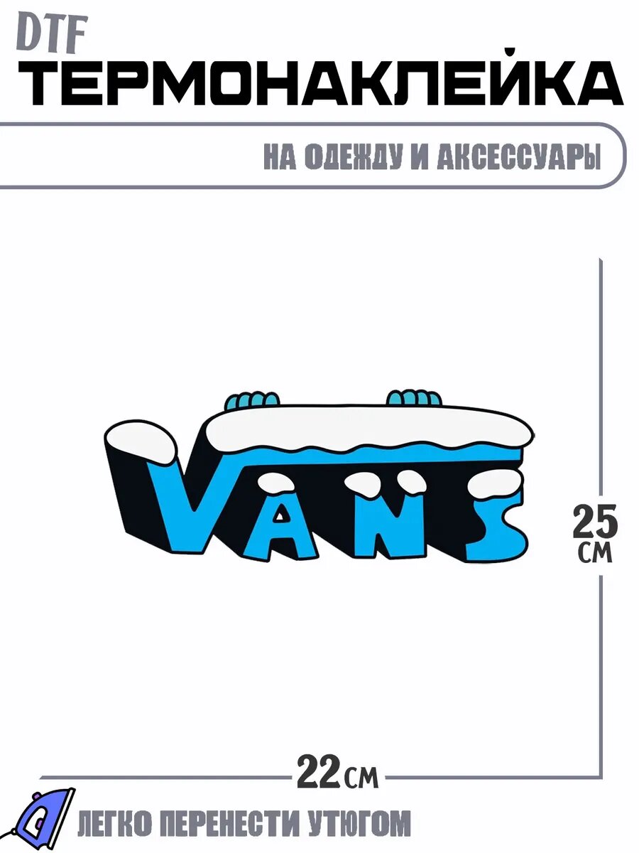 Термонаклейка Vans