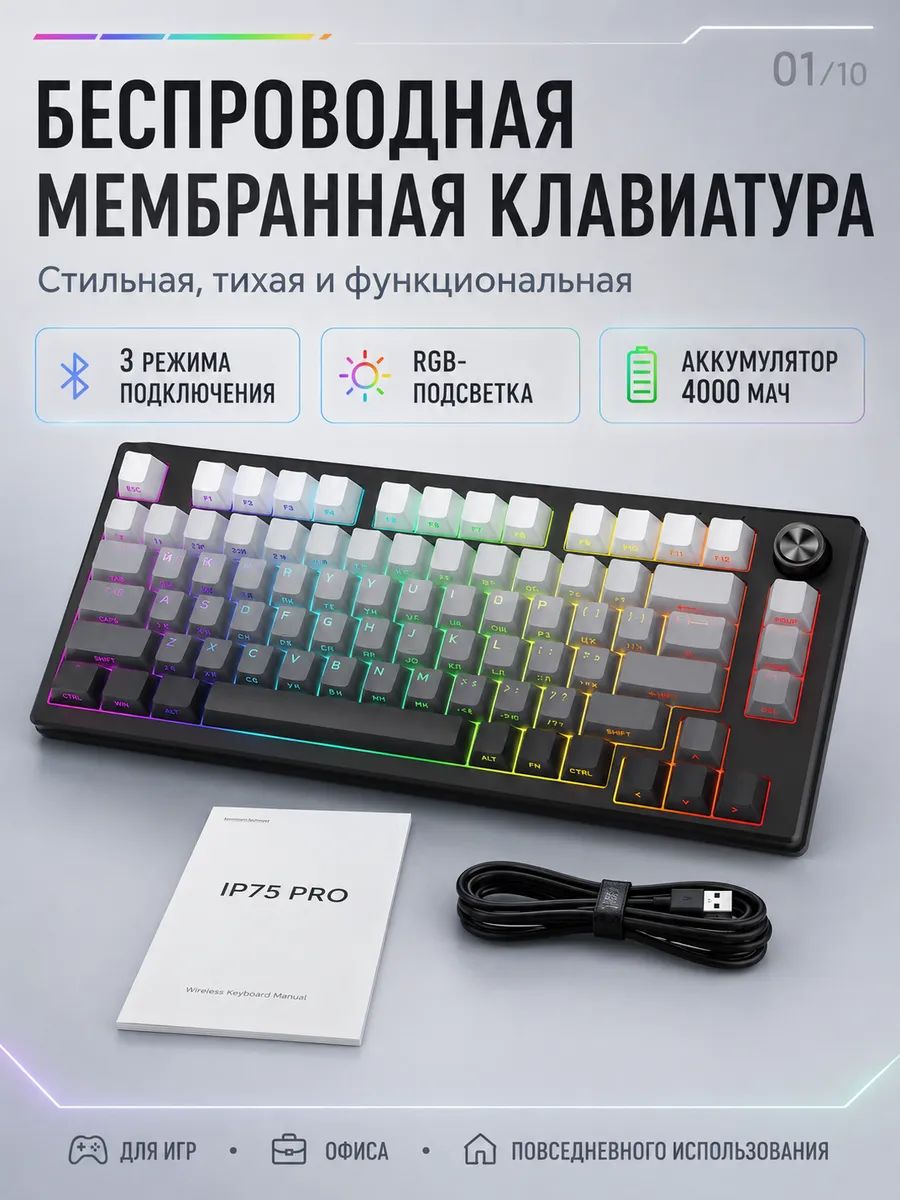 Клавиатура для компьютера беспроводная с подсветкой игровая мембранная 75%