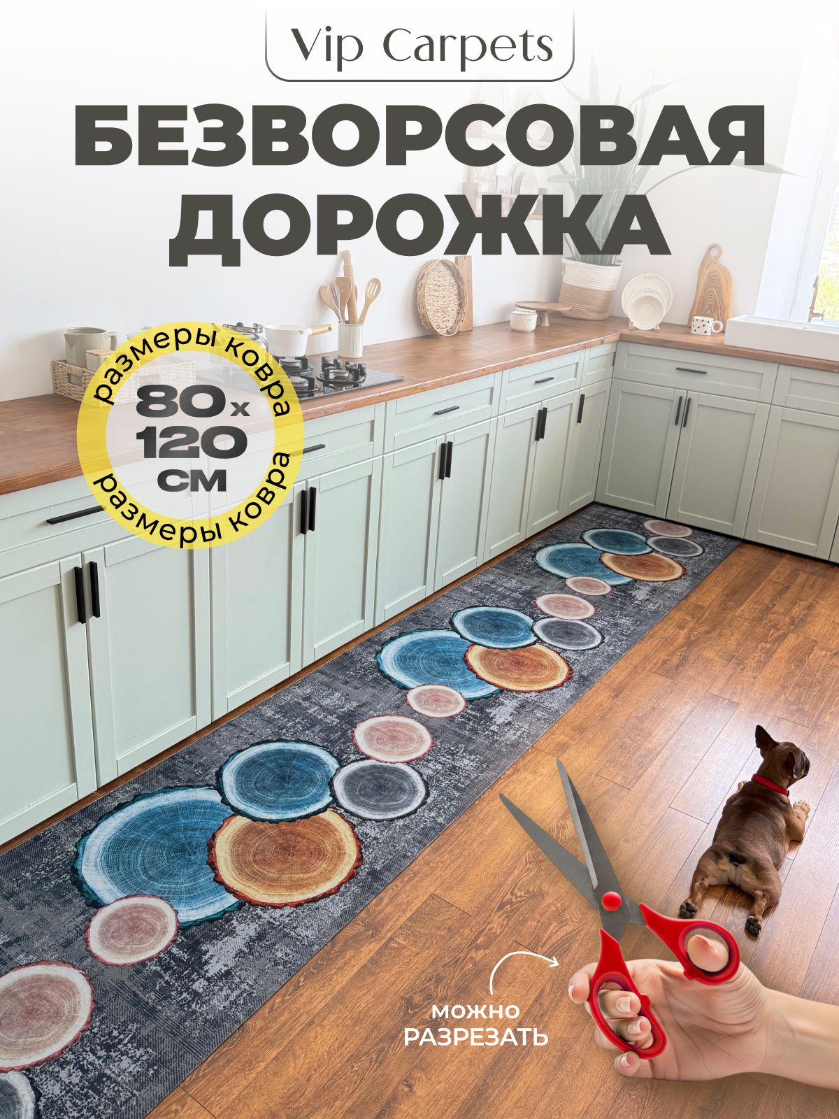 Ковровая дорожка в прихожую или кухню 80х120 см