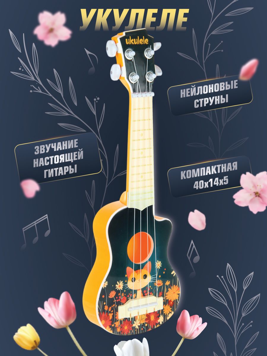 Гитара, Veld Co / Детский музыкальный инструмент / Игрушечная гитара