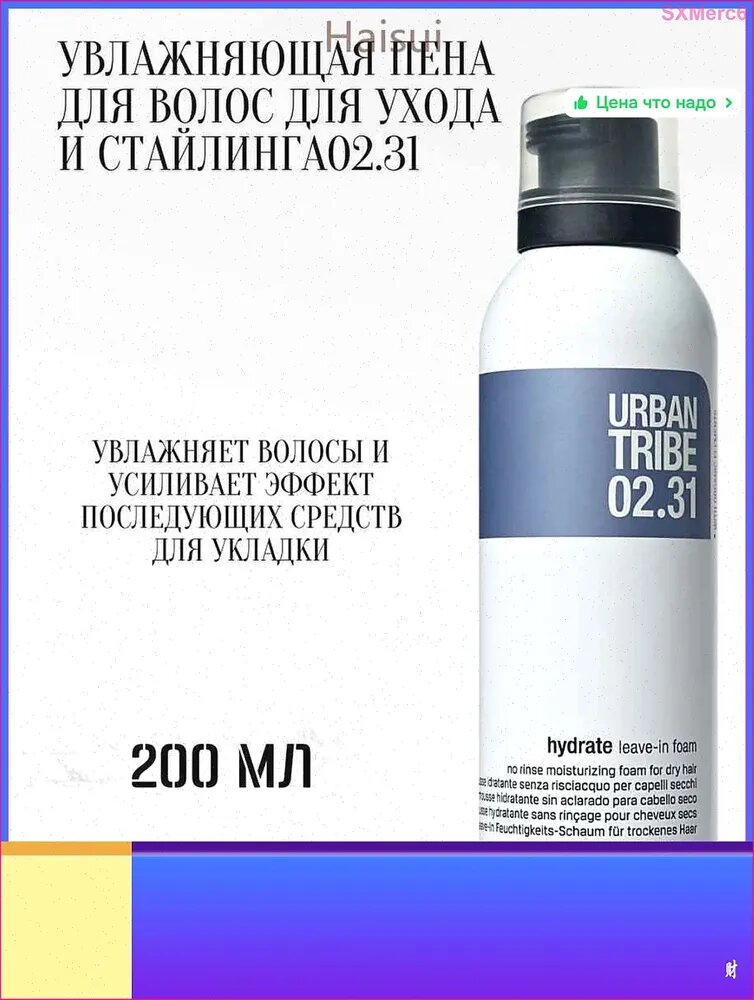 Мусс для волос, 200 мл
