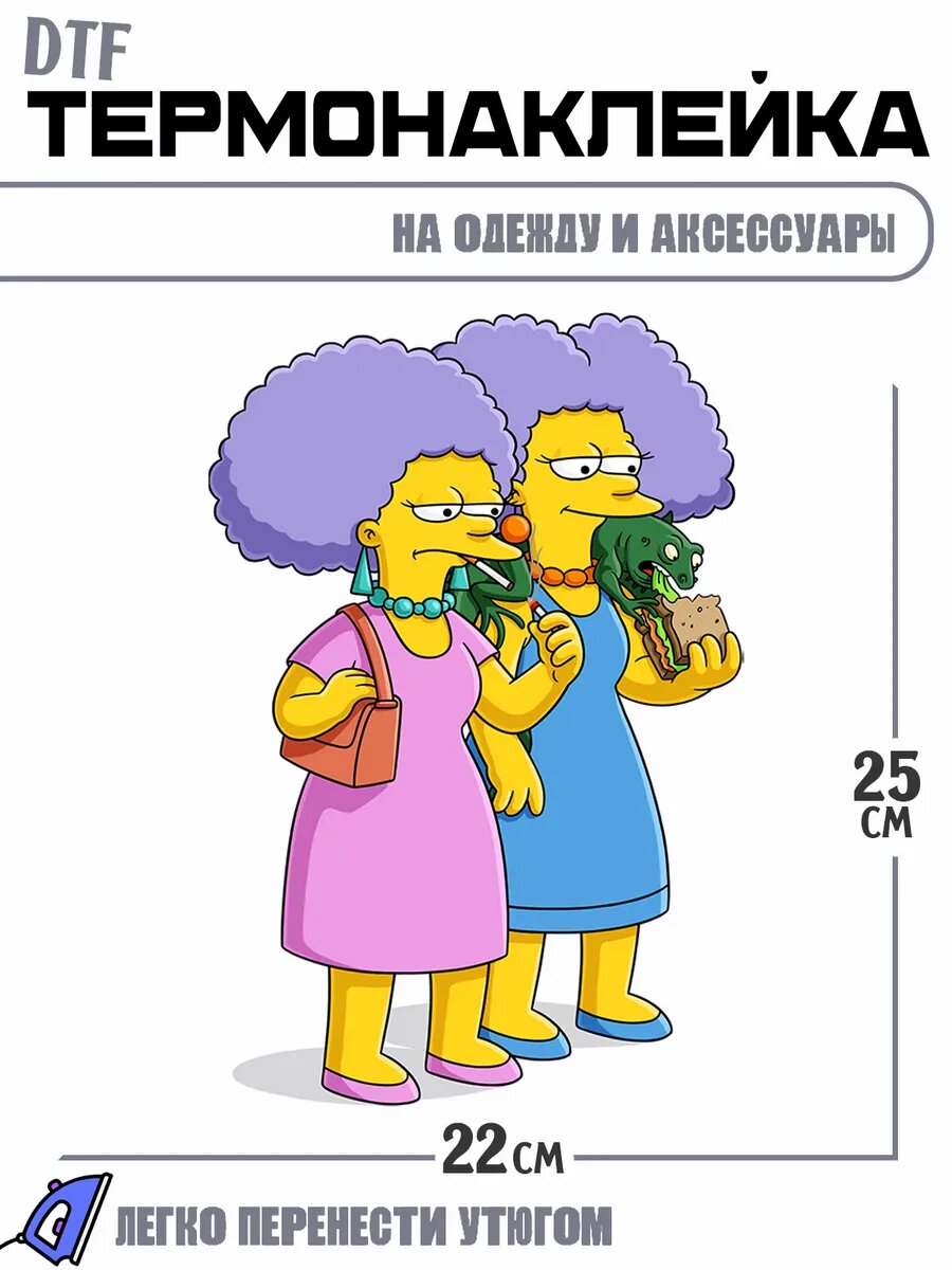 Термонаклейка симпсоны пэтти и сельма
