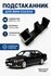 Подстаканник для BMW E32/Е34