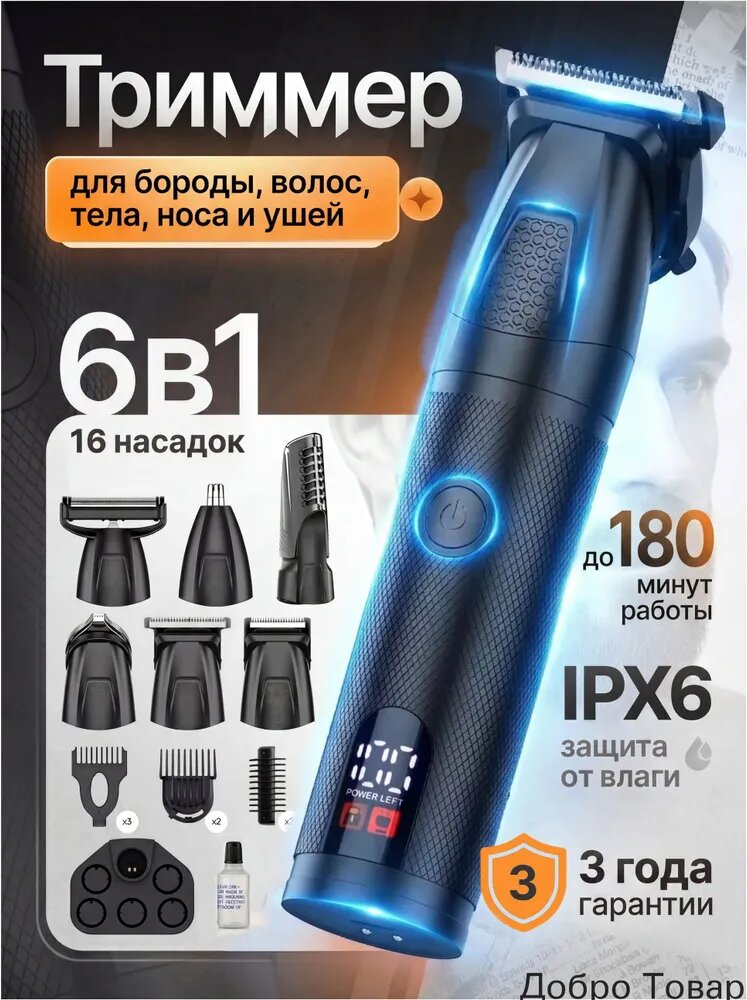 Триммер для носа и ушей 019eaa9c8c59705e9be6835610eaa90e, кол-во насадок 6