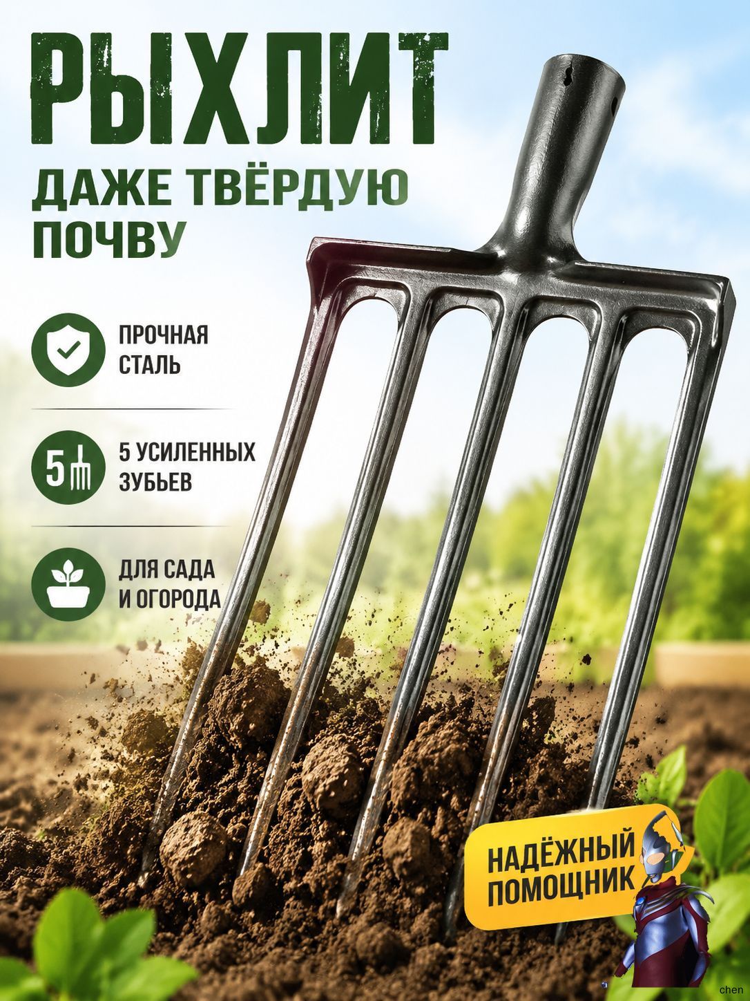 Вилы, Сталь,28.5см
