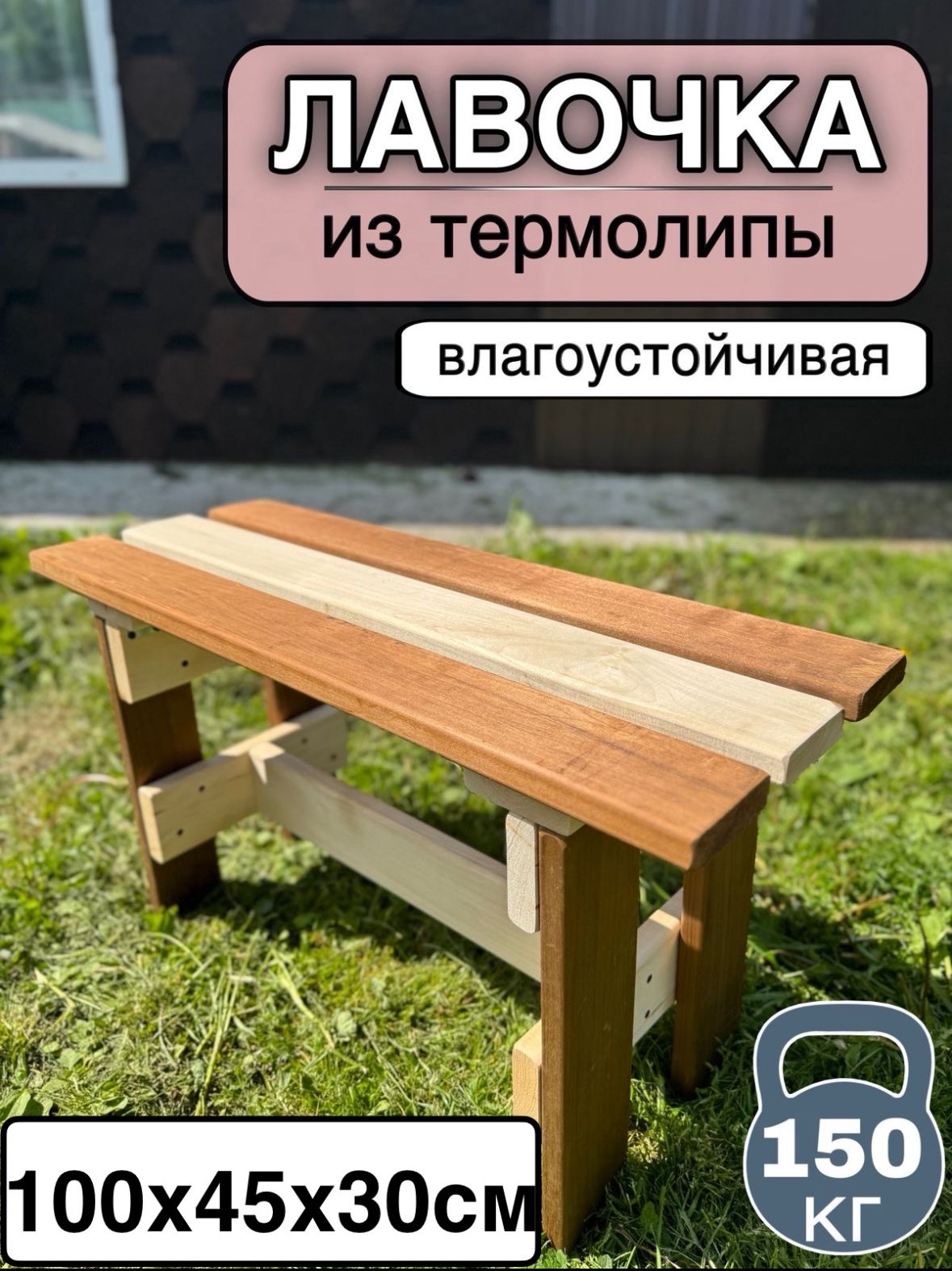 Mit Скамейка для бани 100х30х45 см
