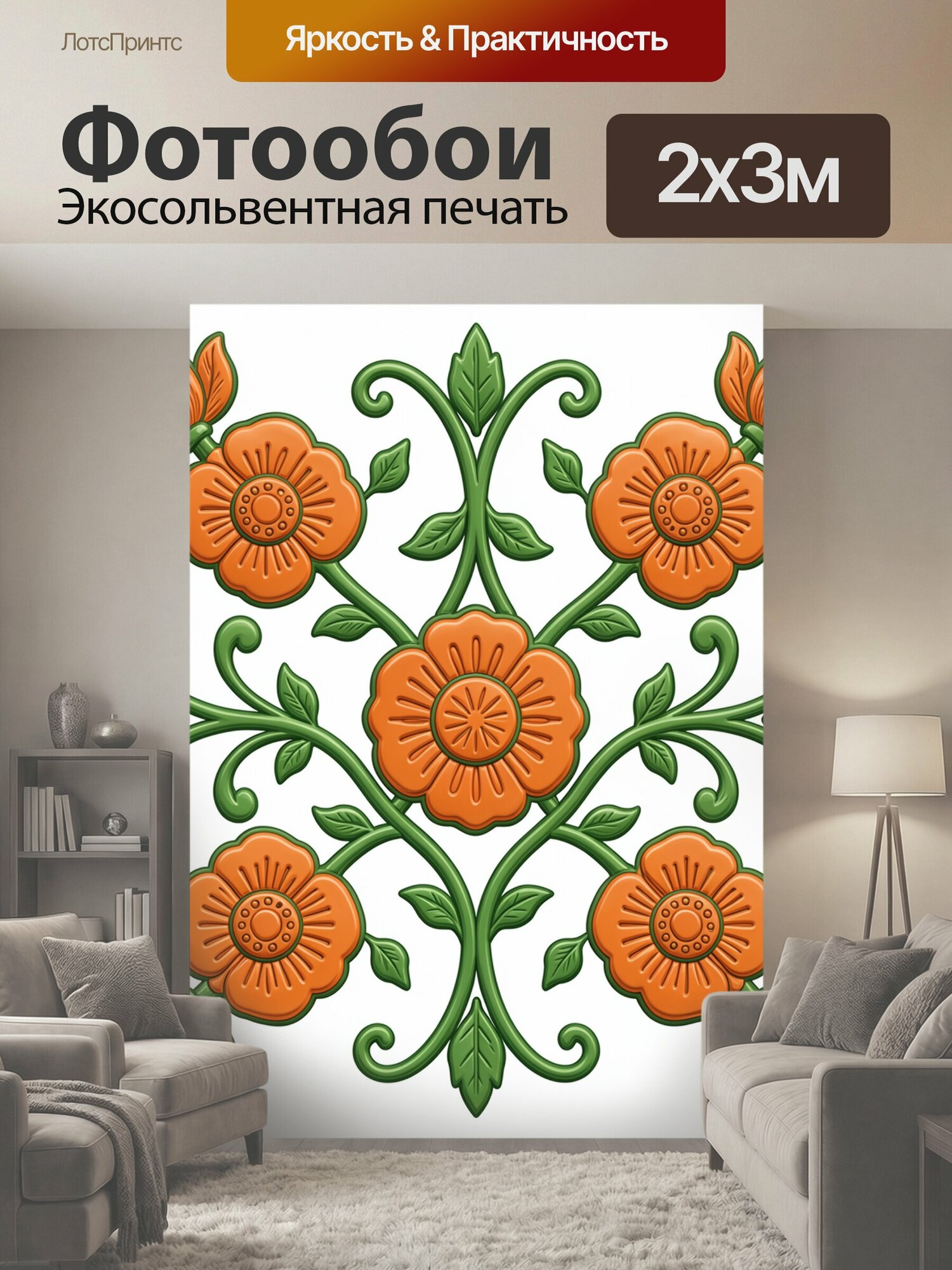 Фотообои "Оранжевые цветы на белом фоне. Декоративная композиция с крупными оранжевыми цветками с круглыми сердцевинами, зелёные листья и." 200x300 см. экосольвентная печать