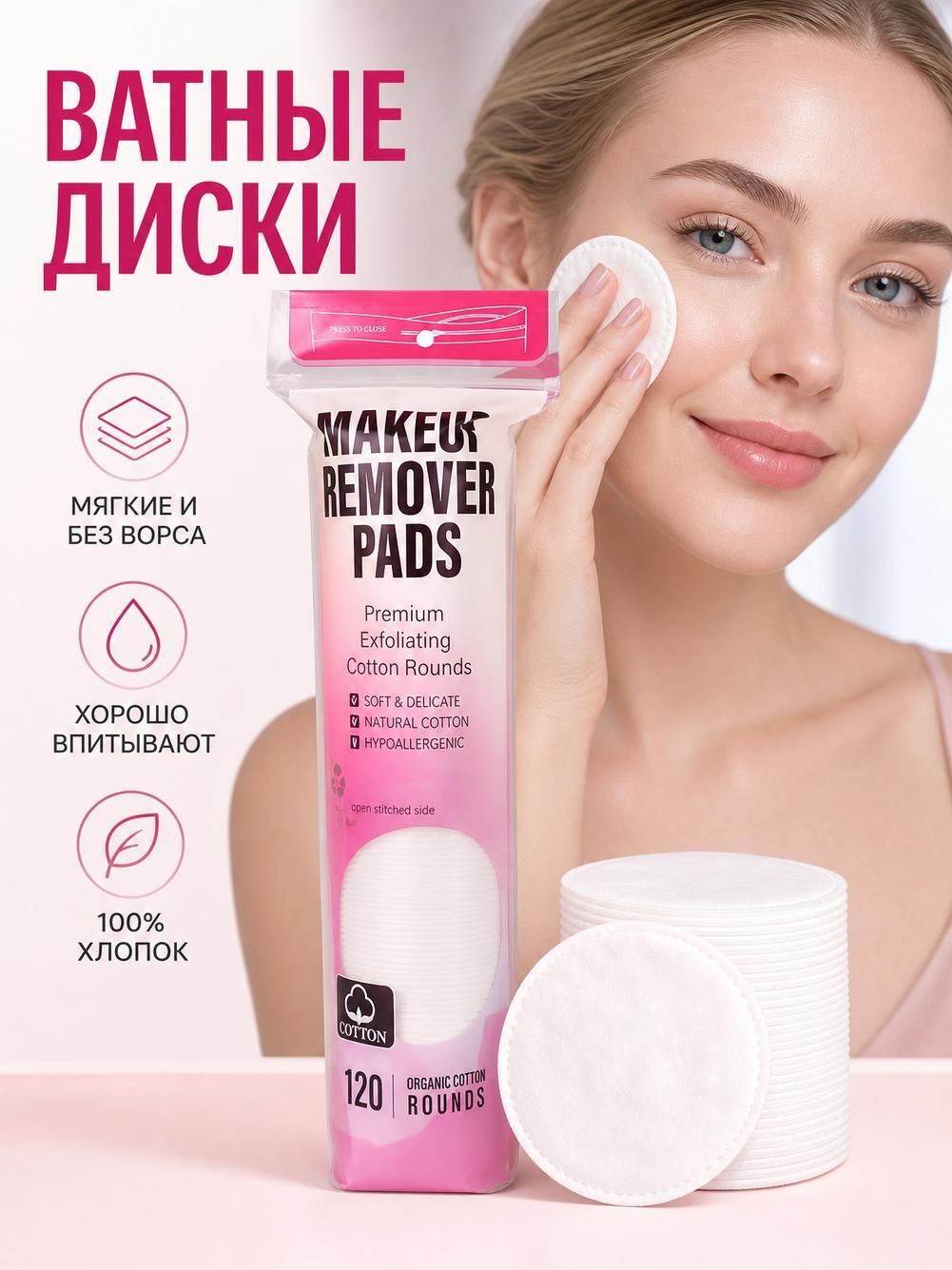 120шт Ватные диски для лица и снятия макияжа, гипоаллергенные, косметические хлопковые
