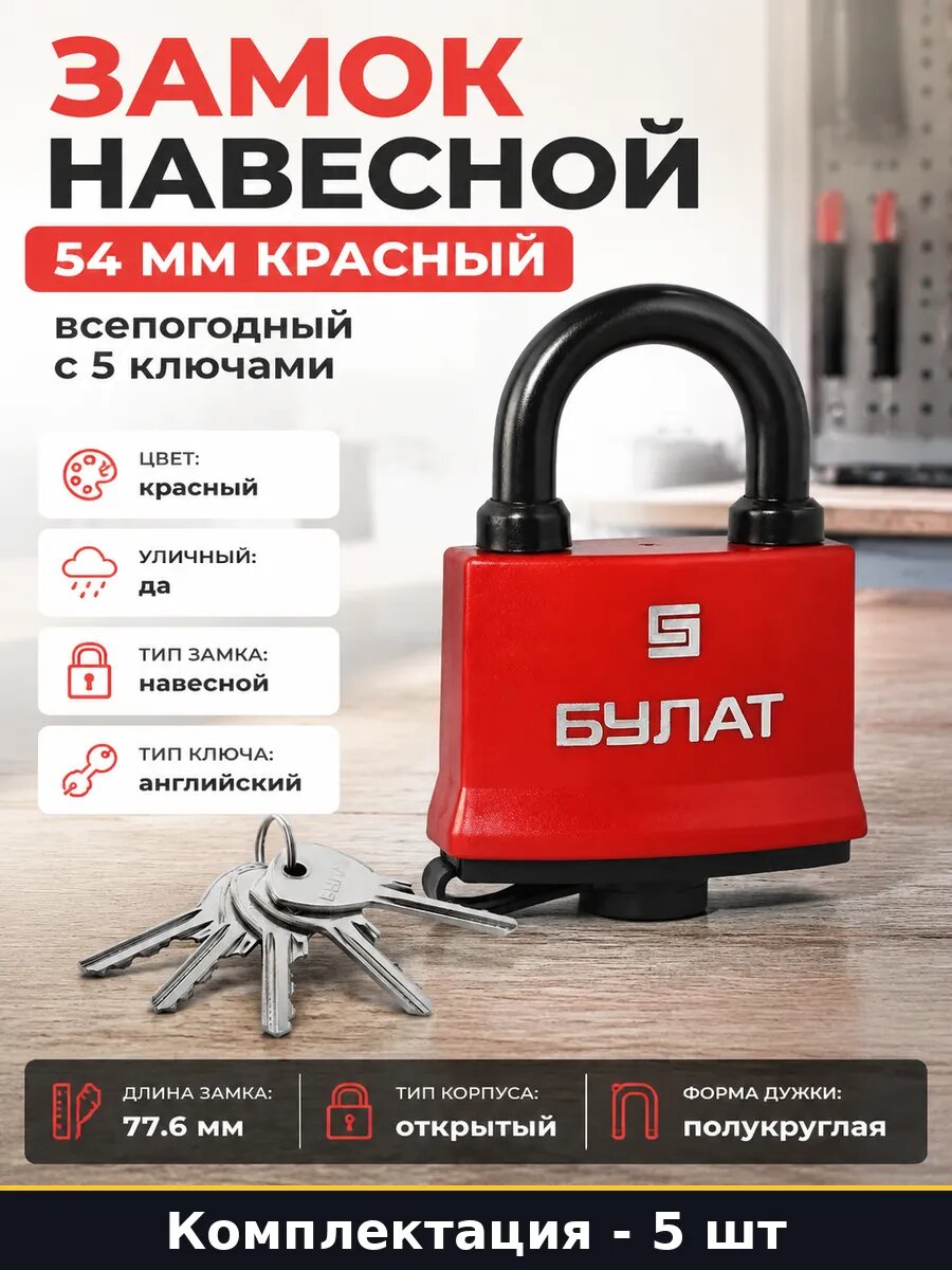Комплект замков 5 шт для гаража дачи склада влагозащищенный