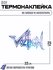 Термонаклейка voltron вольтрон