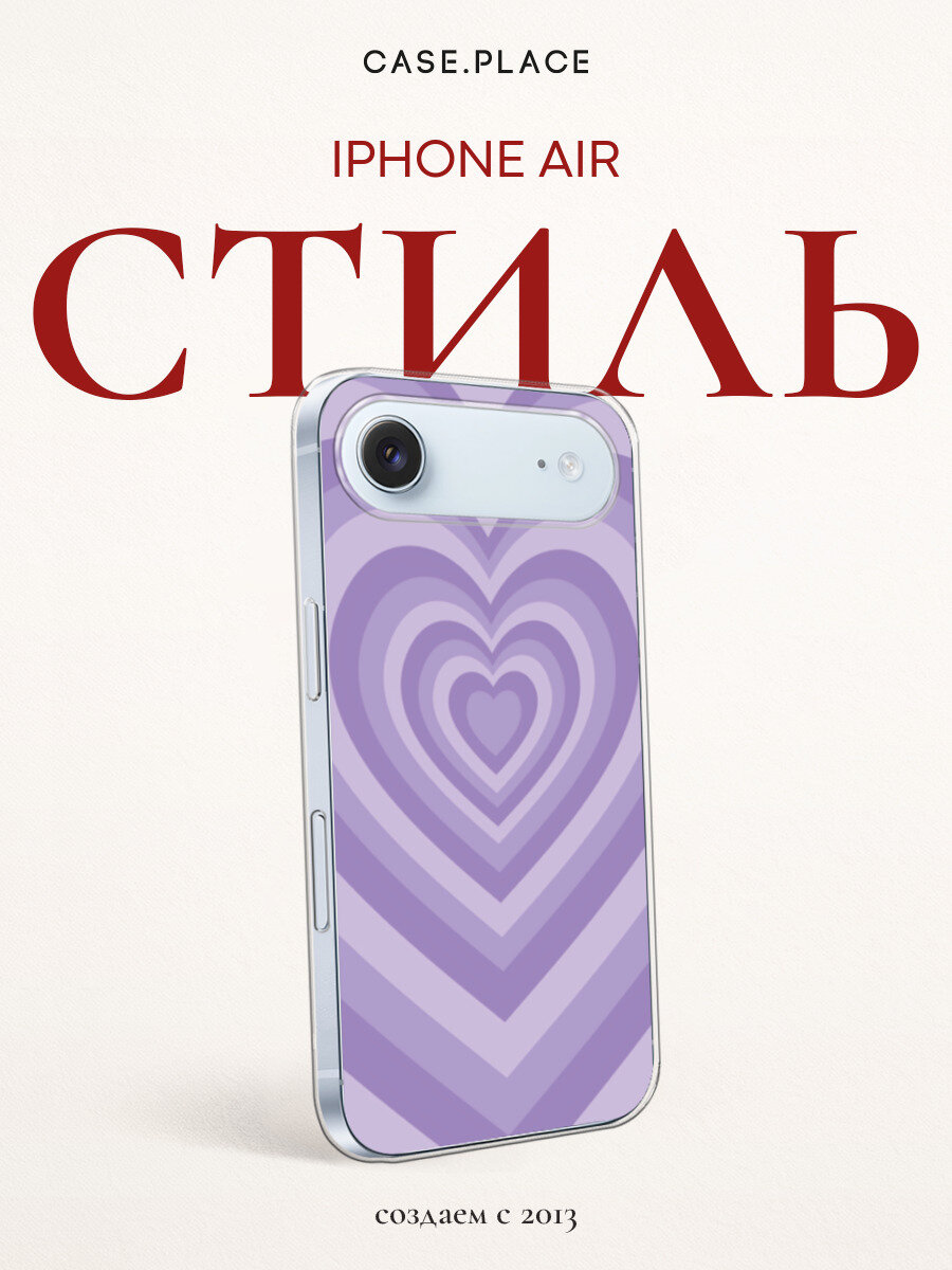 Чехол на Apple iPhone 17 Air / Айфон 17 Эир с принтом Сиреневое сердце