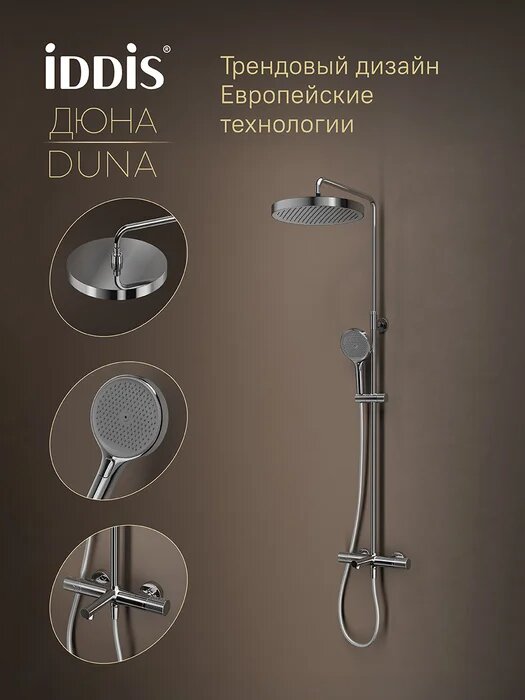 Душевая стойка IDDIS Duna DUNSBSTi06 со смесителем, термостатическим, хром, глянцевая, душевая система с тропическим душем, с изливом, с лейкой, латунная