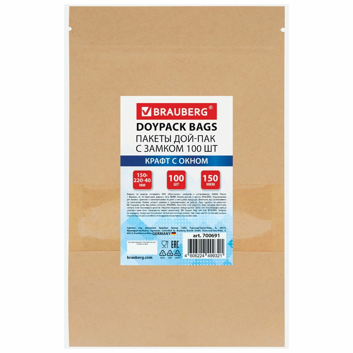 Пакет с замком Zip-lock Brauberg, крафт с окном 50мм, 150х220 + 40мм, комплект 100шт, 150мкм