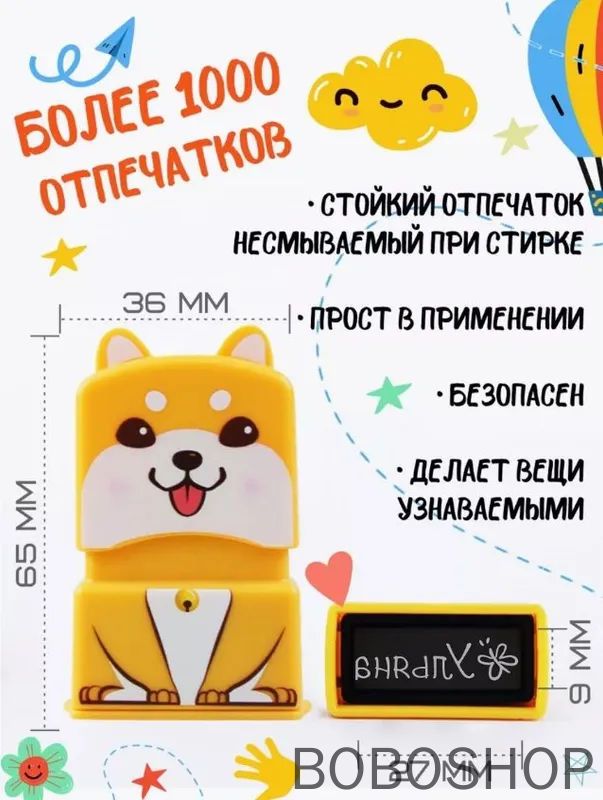 Именной штамп для одежды , самонаборный штамп до 2 строк, 9*26 мм