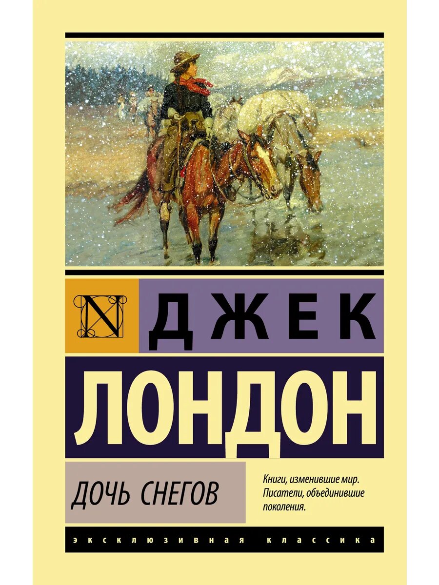 Книга Дочь снегов