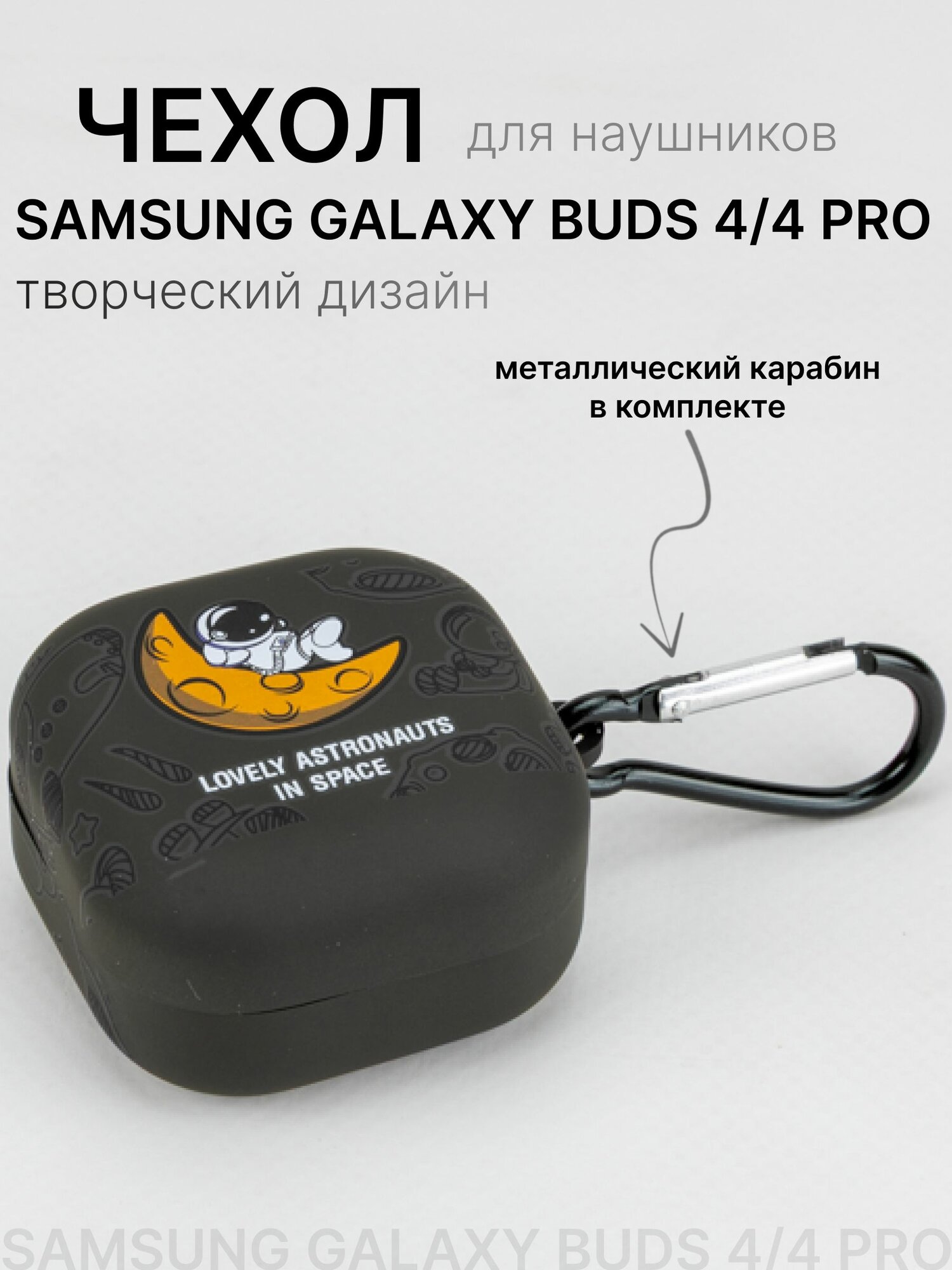 Чехол для Samsung Galaxy Buds 4, 4 Pro