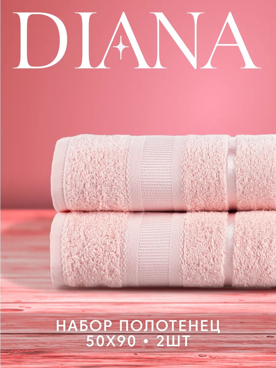 Набор полотенец Diana "Севилья", махровые, 100 % хлопок, 50x90 см, 2 шт. Цвет: Пион