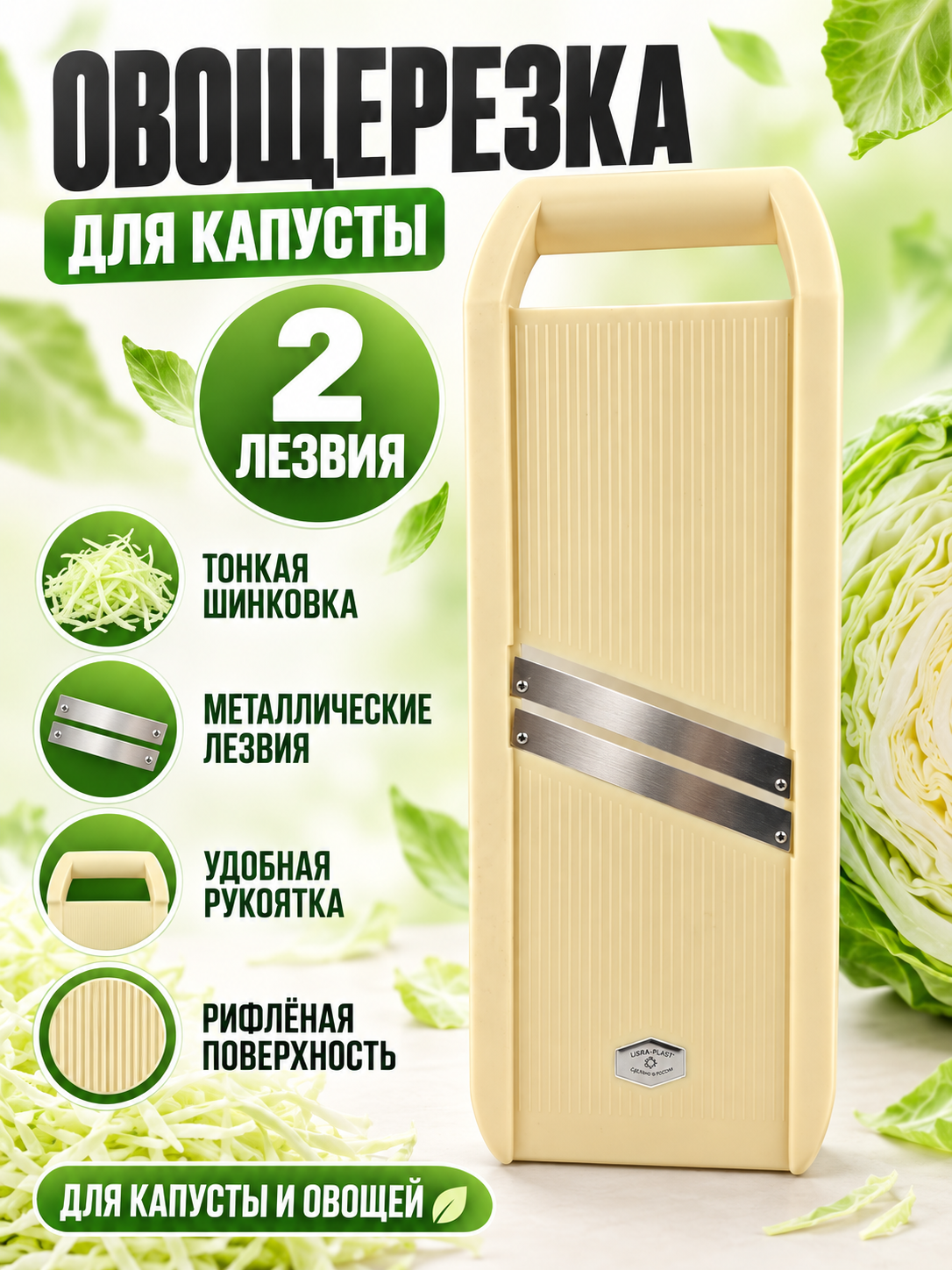 Овощерезка, шинковка для капусты, терка бежевая с двумя ножами