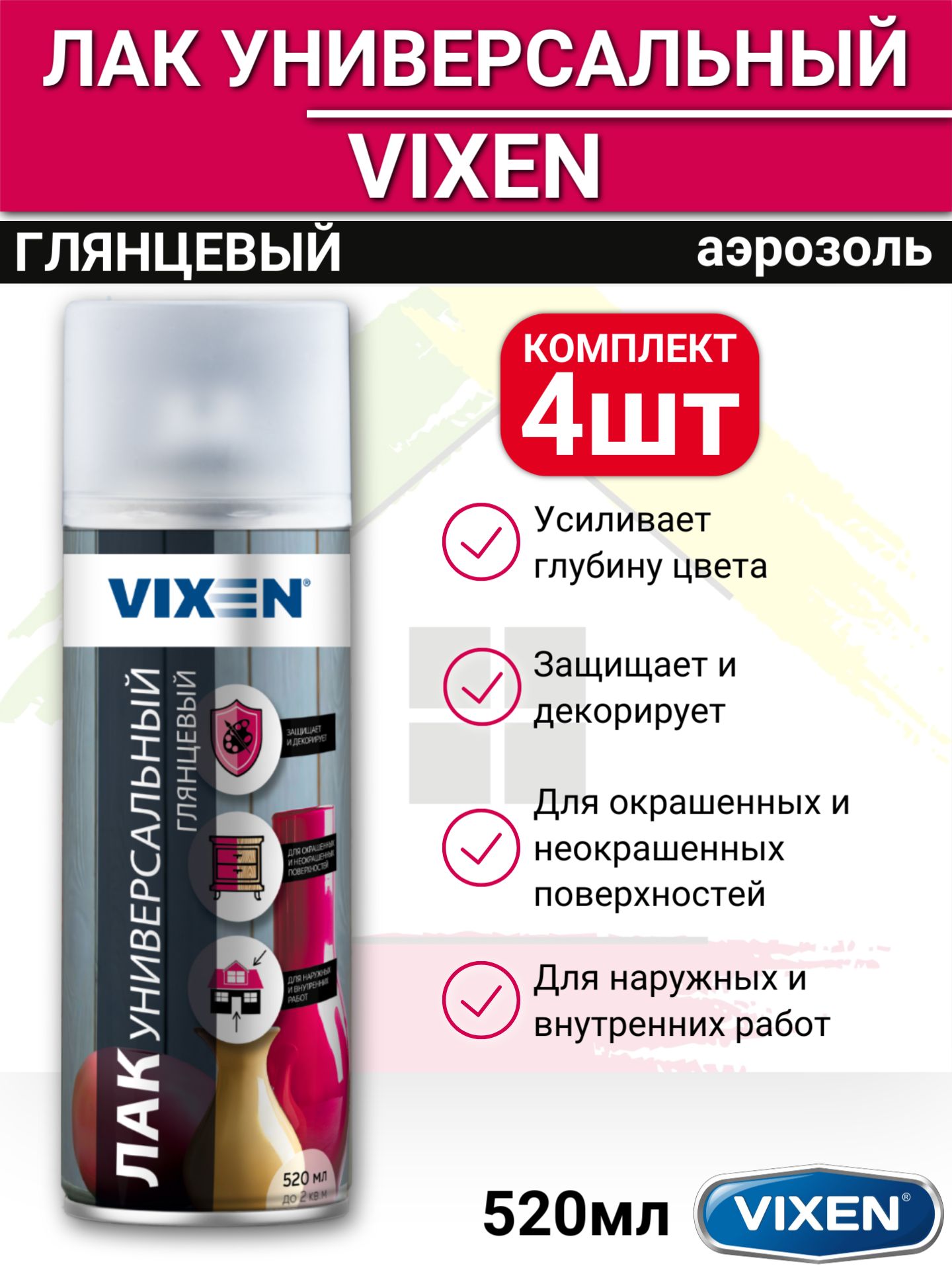 Лак универсальный "Vixen" VX-24000, аэрозоль, глянцевый, 520 мл 4шт