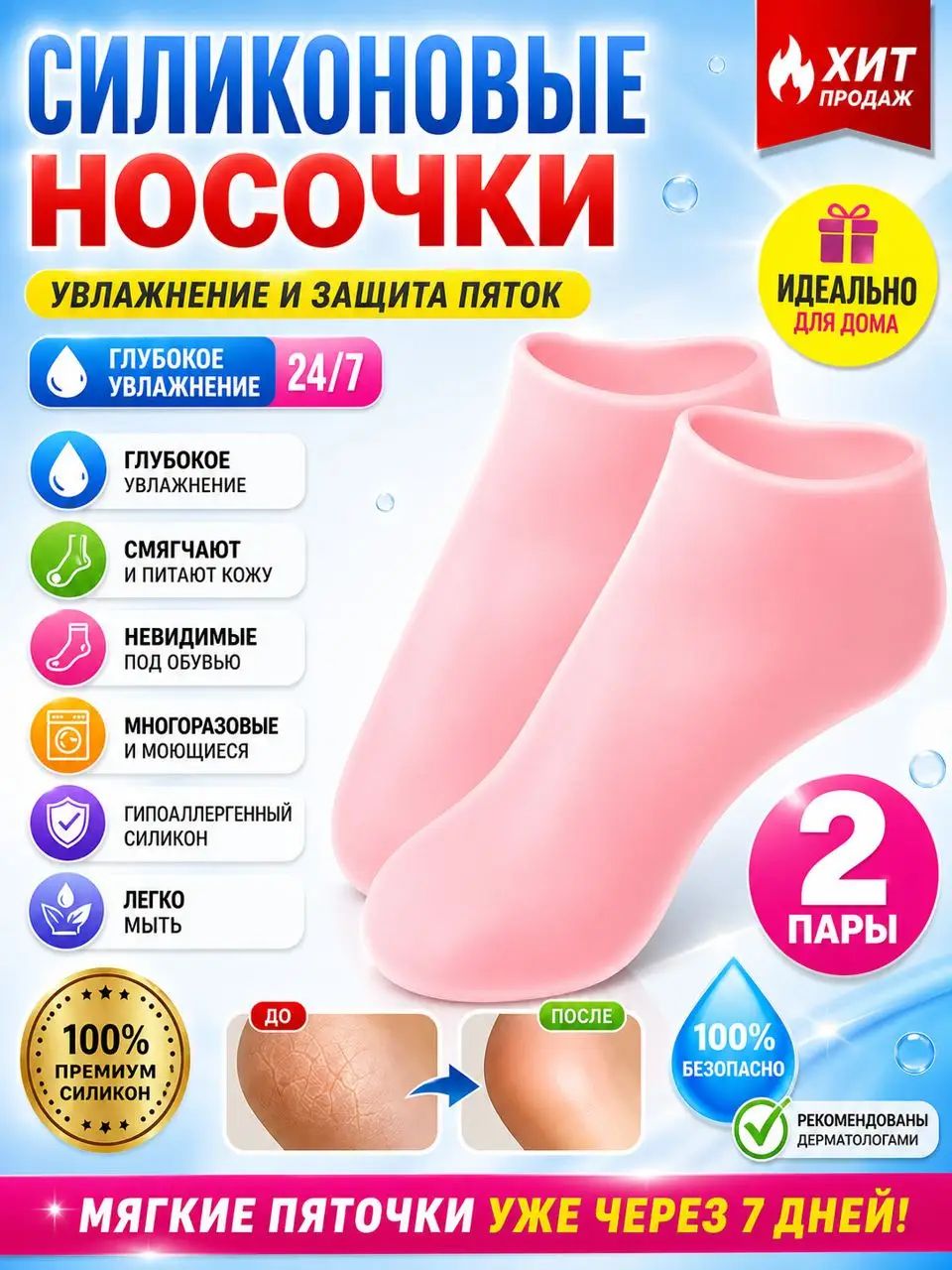 Силиконовые увлажняющие носки для ног, маска для ног, отшелушивающие и восстанавливающие носочки для педикюра