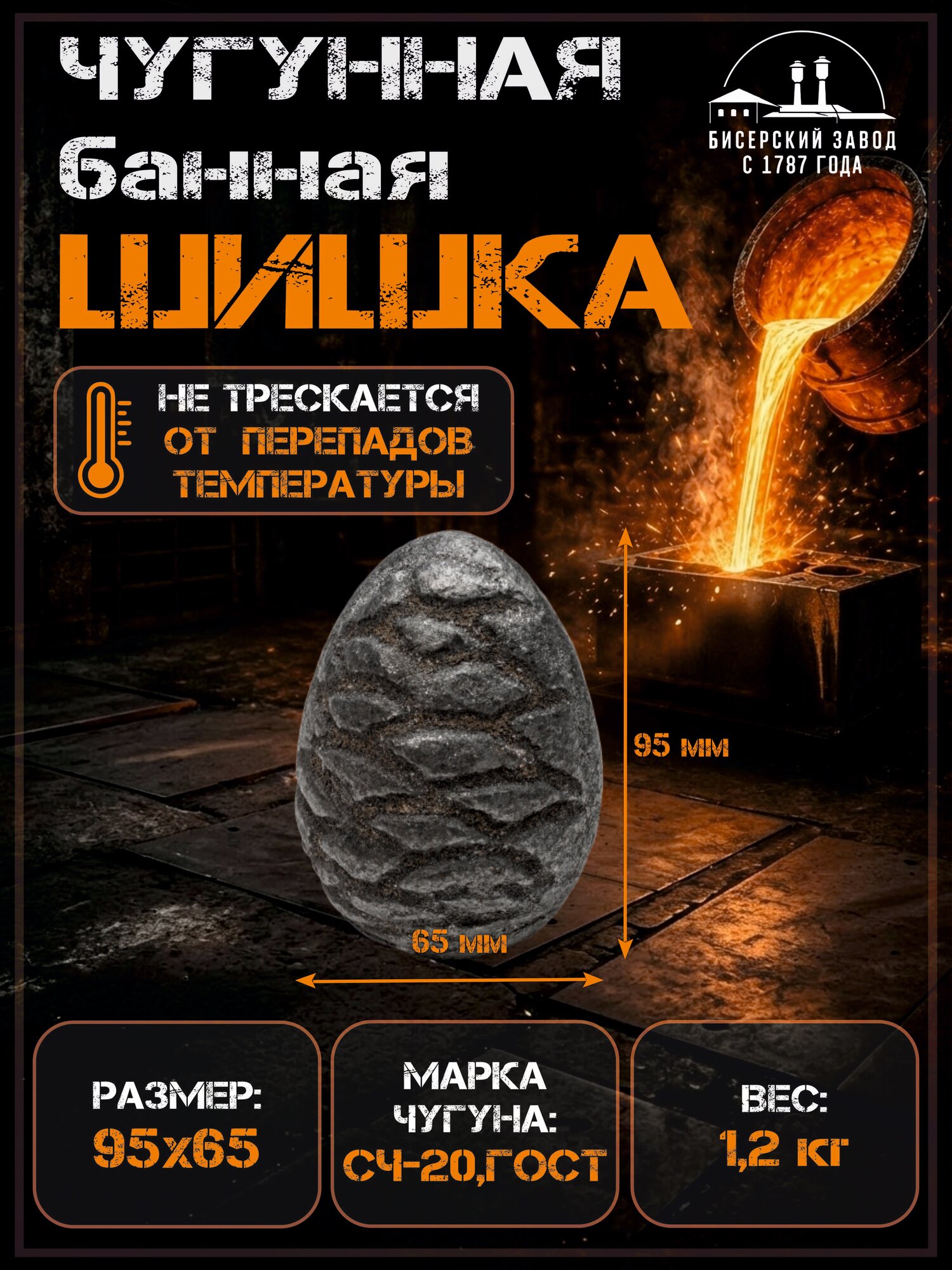 Кедровая чугунная шишка-1,2 кг.