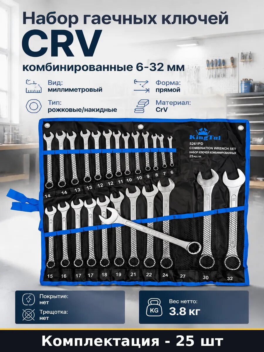 Комплект ключей для гаража 6-32 мм, рожково-накидные, из хром-ванадиевой стали, метрические, в сумке для транспортировки
