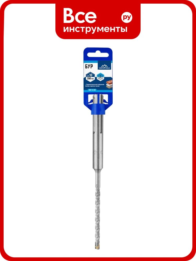 Бур VertexTools 888-10-280, SDS-Max, для бетона, гранита, кирпича, камня, 10х280мм