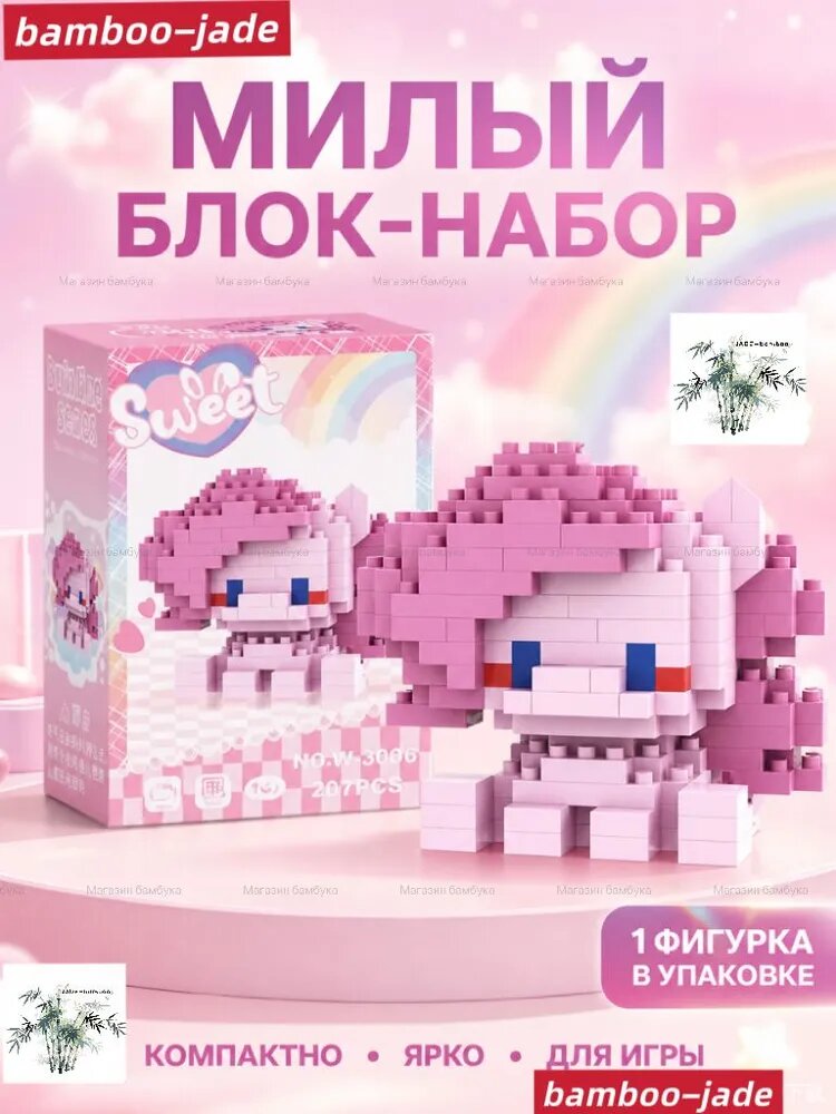 Эксклюзивный набор My Little Pony, 1 конструкторов