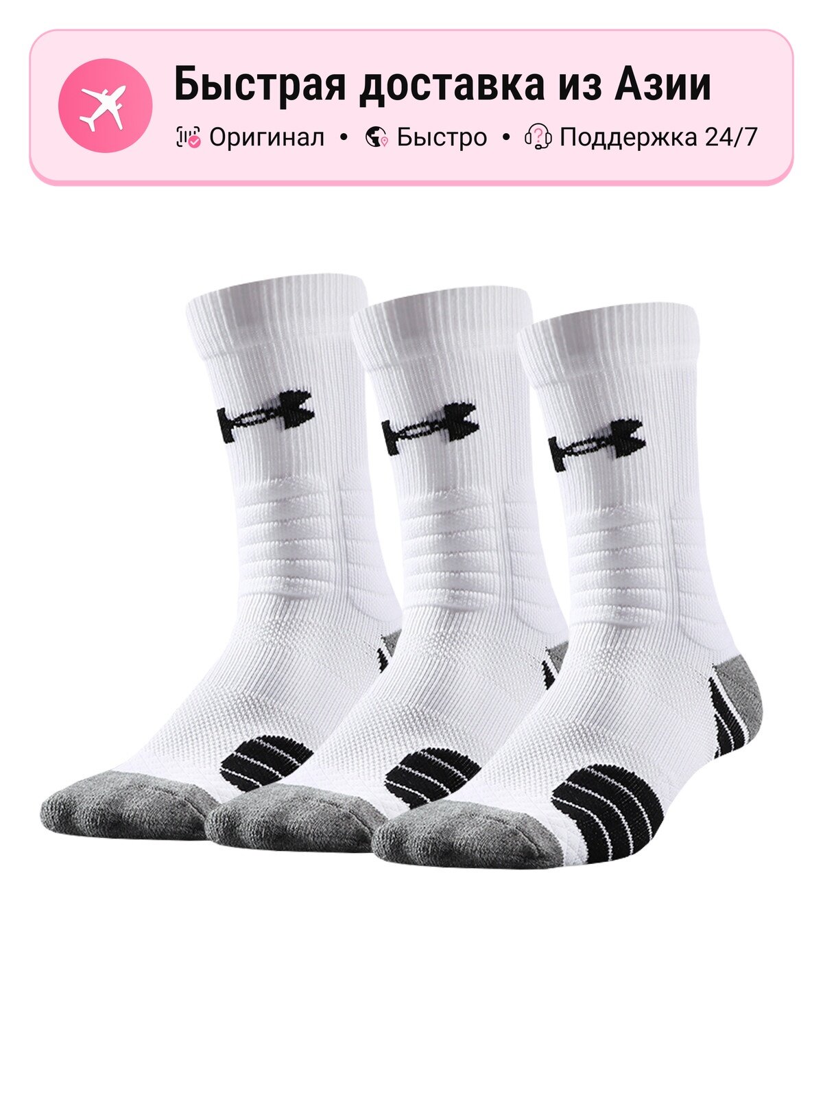 Носки спортивные Under Armour 4782146, комплект