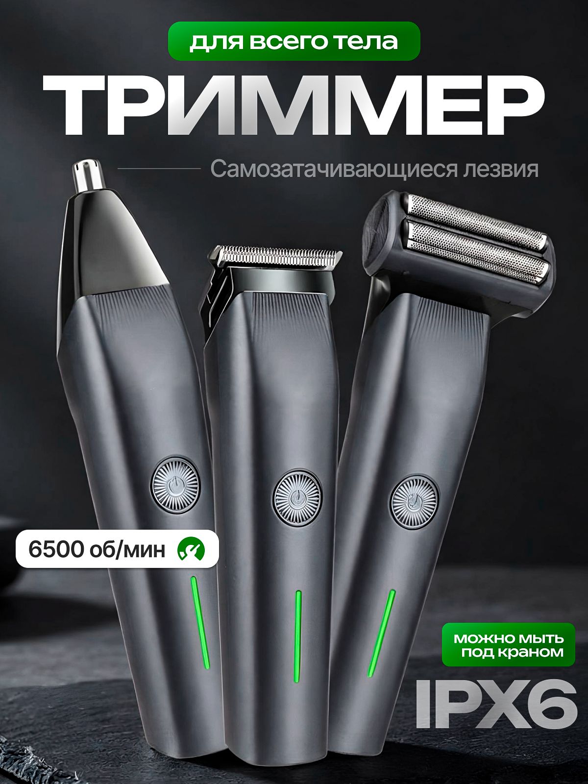 Триммер для бороды, носа и ушей, бритва мужская
