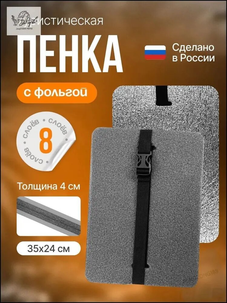 Восьмислойный термоизоляционный коврик для кемпинга 350х240х40 мм, эксклюзивная влагоотталкивающая фольгированная подкладка премиум серый для походов туризма отдыха на природе