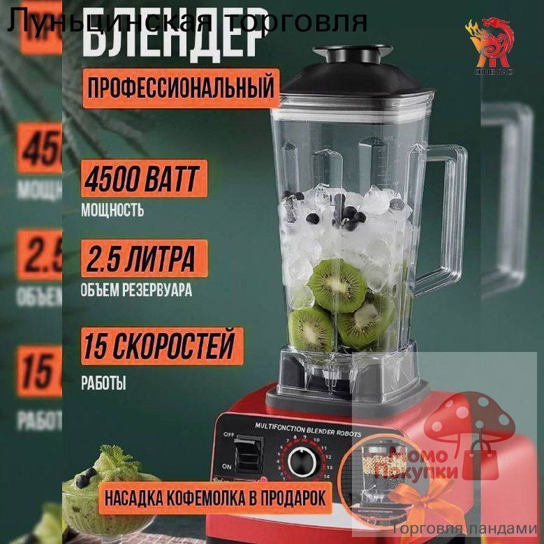 Стационарный блендер Стационарный блендер 2в1, черный, красный