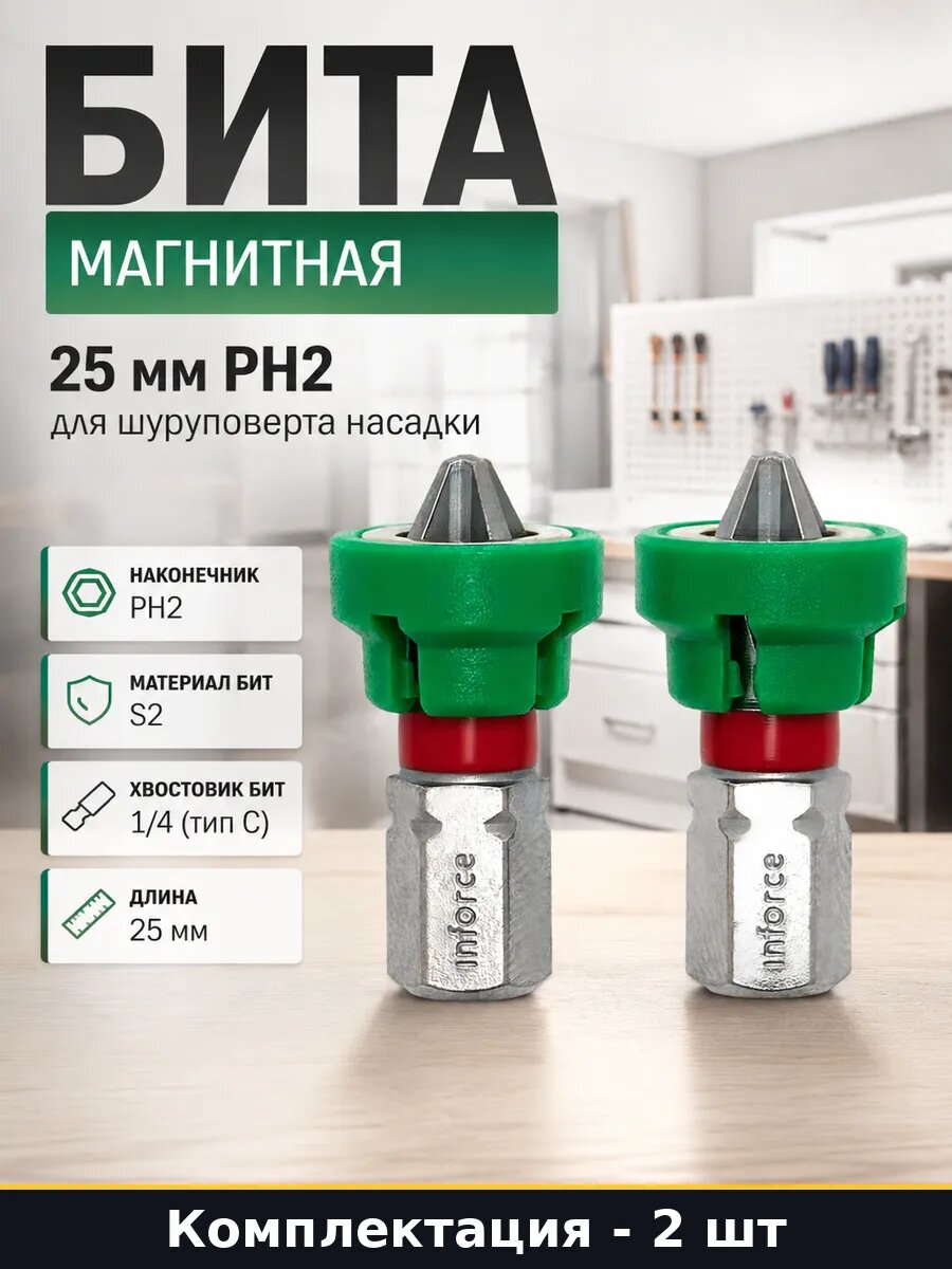 Бита магнитная 25 мм 2 шт PH2 для шуруповерта насадки