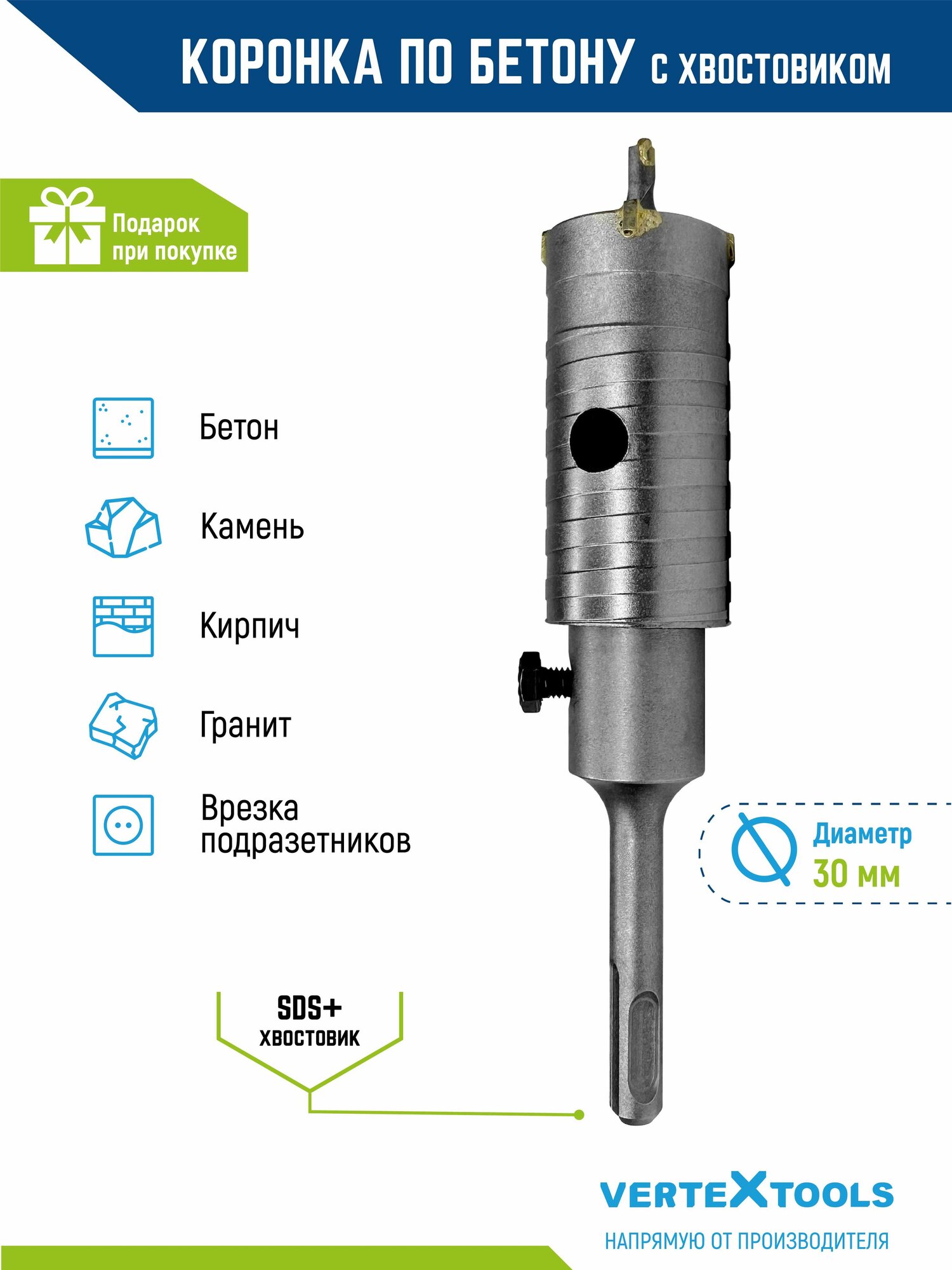 Коронка по бетону в сборе Vertextools с хвостовиком sds-plus 30мм