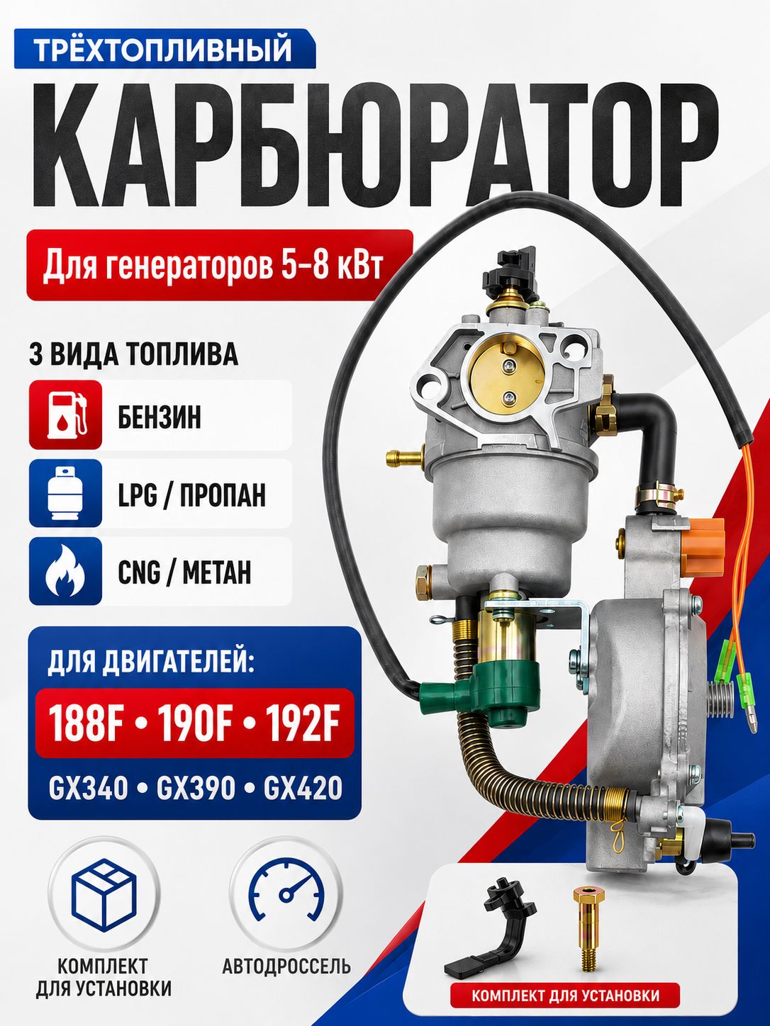 Карбюратор газ-бензин для двигателей 188F, 190F,192F; двухтопливный, для генераторов, мотоблоков и мотопомп 5-6.5кВт, экономия топлива. Оснащен специальным демпфирующим валом и прокладкой